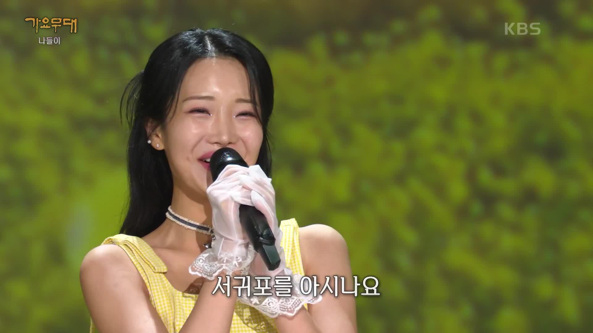 김소연 - 서귀포를 아시나요(조미미) | KBS 250512 방송 | ZUM TV