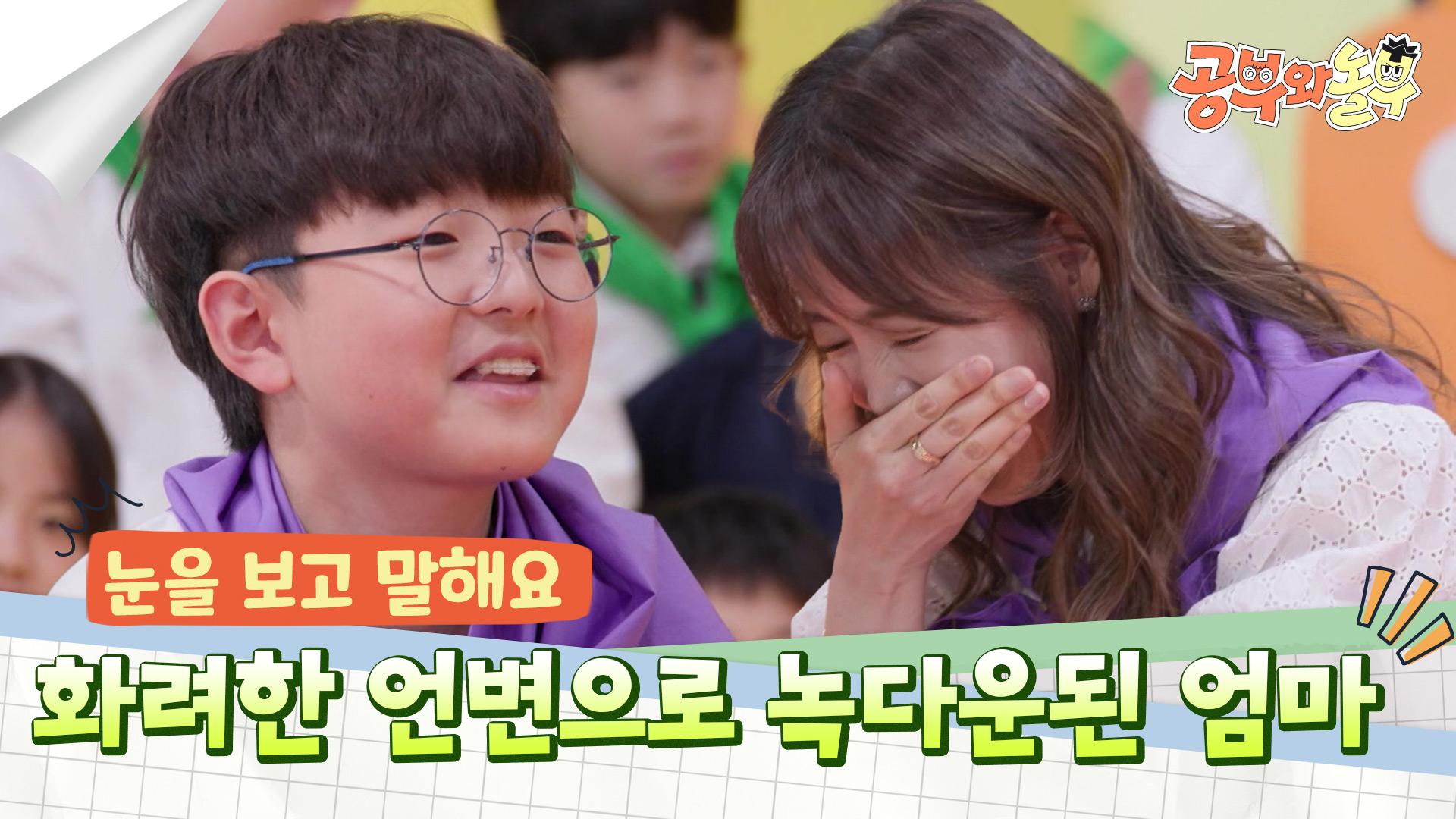 불만 발사! 엄마 이하정을 입틀막하게 만든 아들! [공부와 놀부] | KBS 250512 방송 | ZUM TV