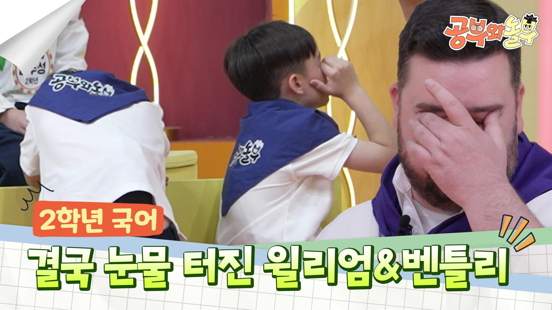 외국인 아빠 샘 해밍턴에게 너무 어려운 릴레이 퀴즈😥 [공부와 놀부] | KBS 250512 방송 | ZUM TV