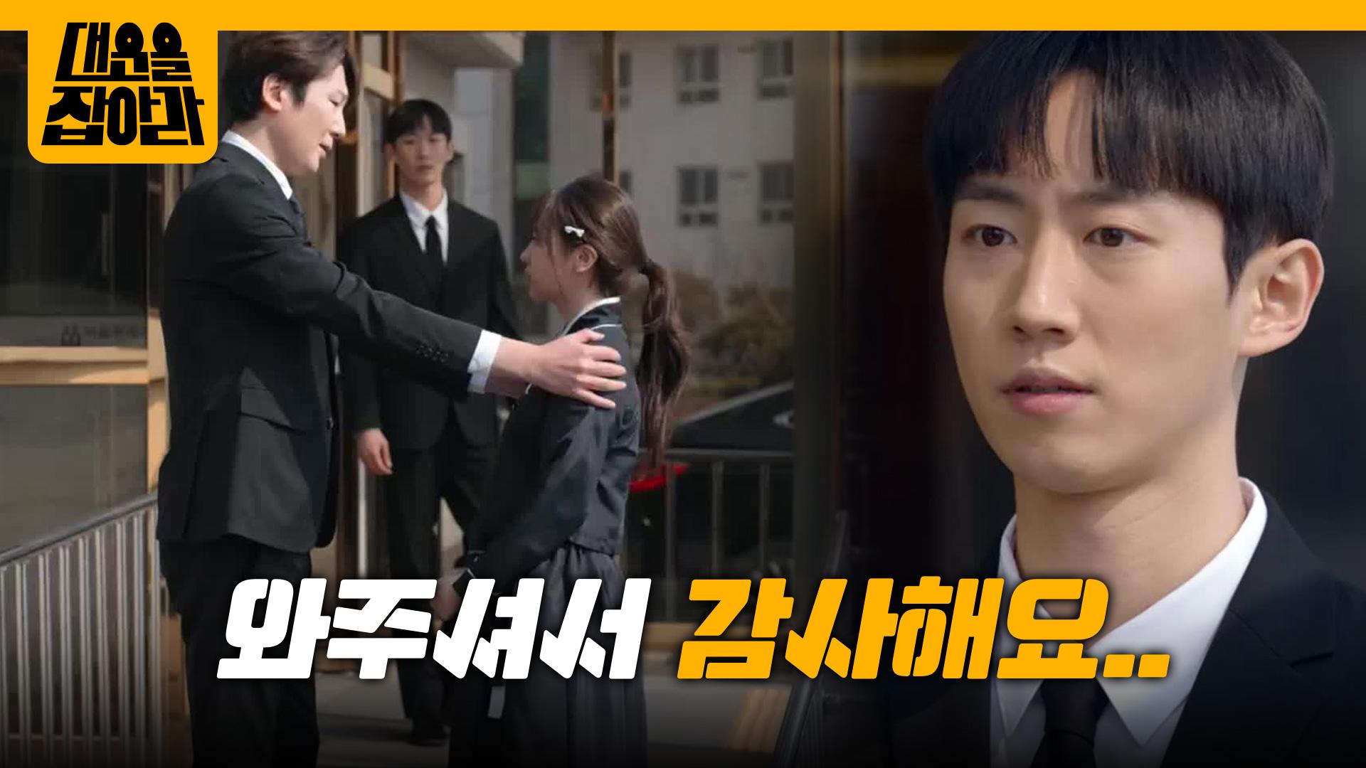 ＂와주셔서 감사해요..＂ 이소원의 슬픈 모습을 바라보는 연제형?! [대운을 잡아라] | KBS 250514 방송 | ZUM TV