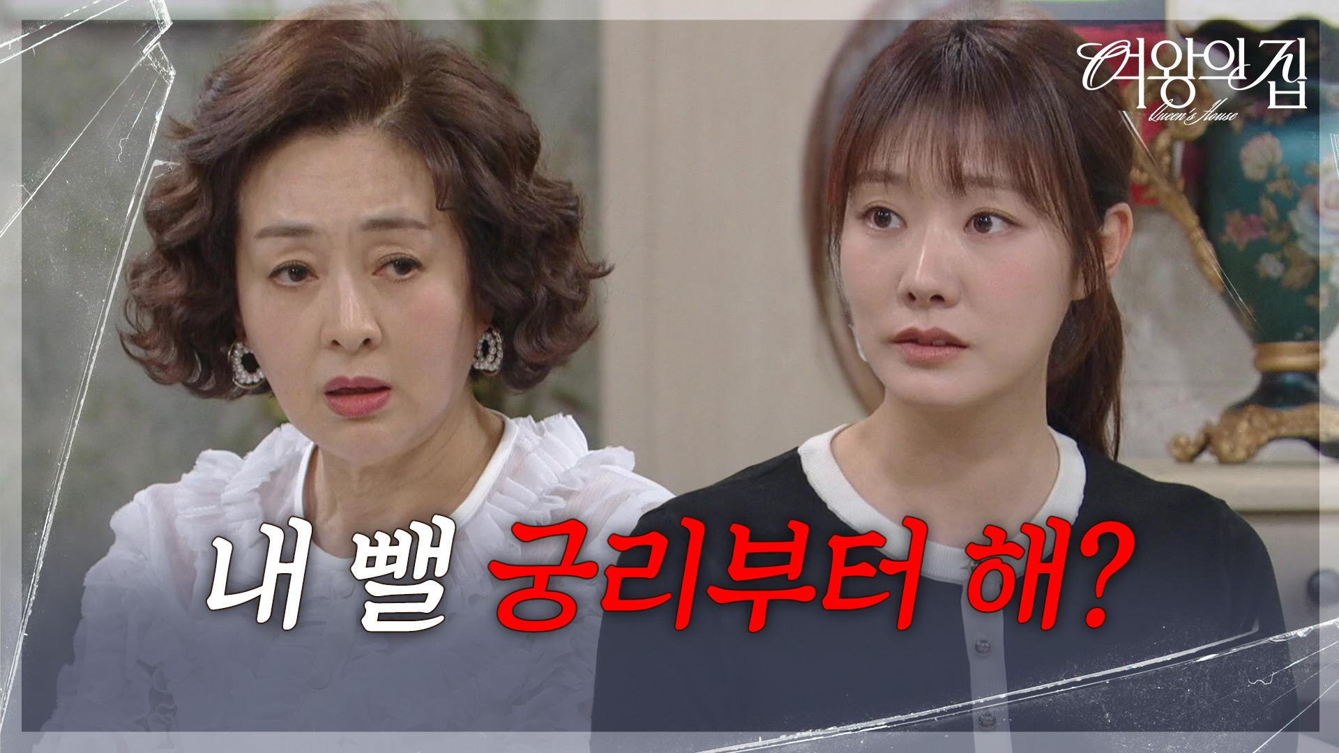 돈은 있고? ” 이보희, 나가 살겠다는 차민지에 발끈! [여왕의 집] | KBS 250514 방송 | ZUM TV