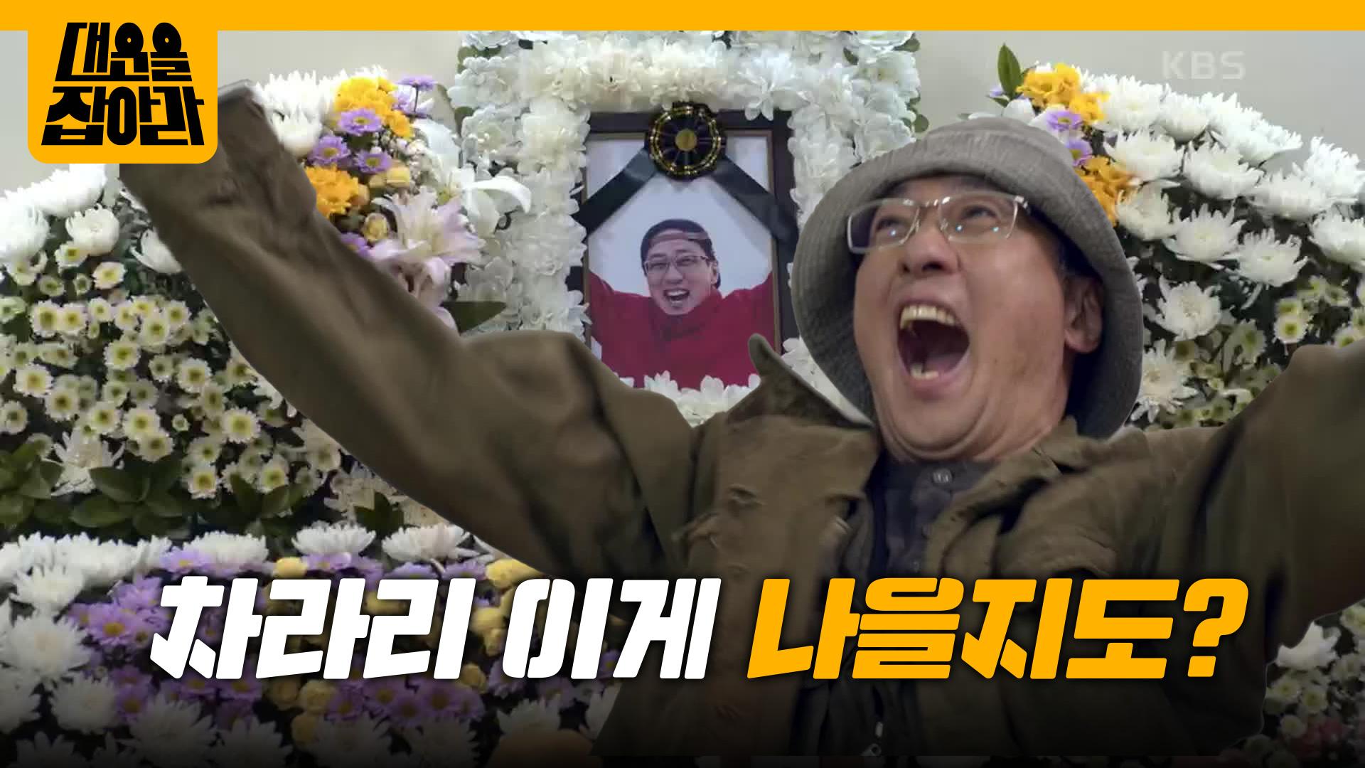 ＂차라리 이게 나을지도?＂ 죽기로 마음먹는 손창민?! [대운을 잡아라] | KBS 250514 방송 | ZUM TV