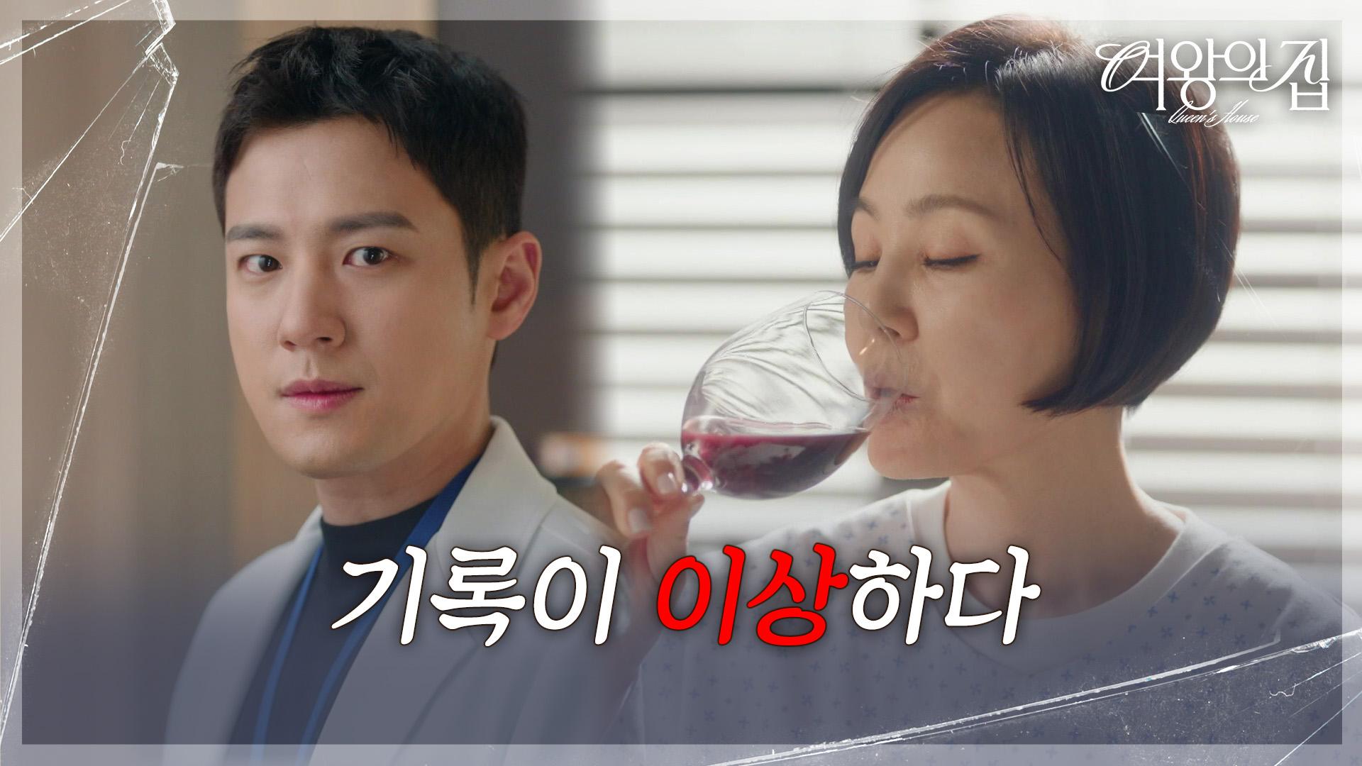 이상숙의 진료기록부에서 이상함을 느낀 서준영 ＂기록이 이상하다＂ [여왕의 집] | KBS 250515 방송 | ZUM TV