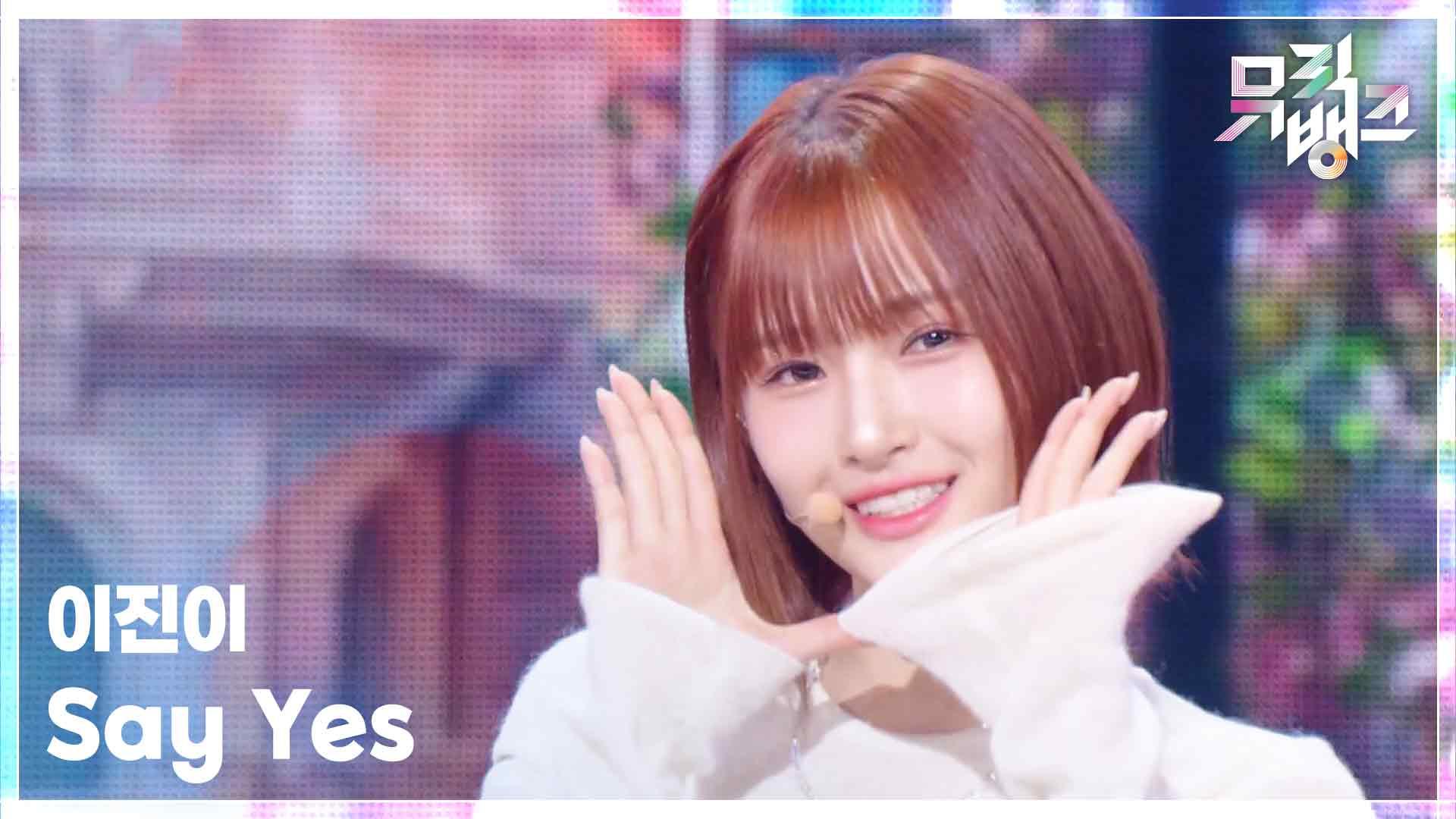 Say Yes - 이진이 (JinE) | KBS 250516 방송 | ZUM TV
