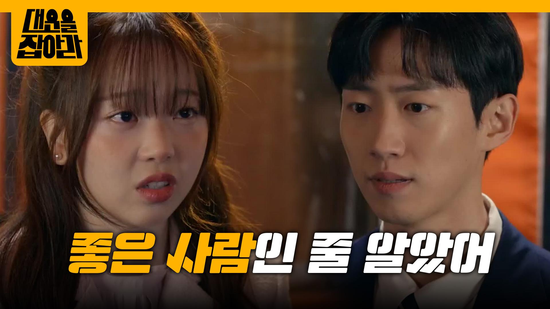 ＂좋은 사람인 줄 알았어＂ 연제형에게 마음을 쏟아내는 이소원?! [대운을 잡아라] | KBS 250519 방송 | ZUM TV