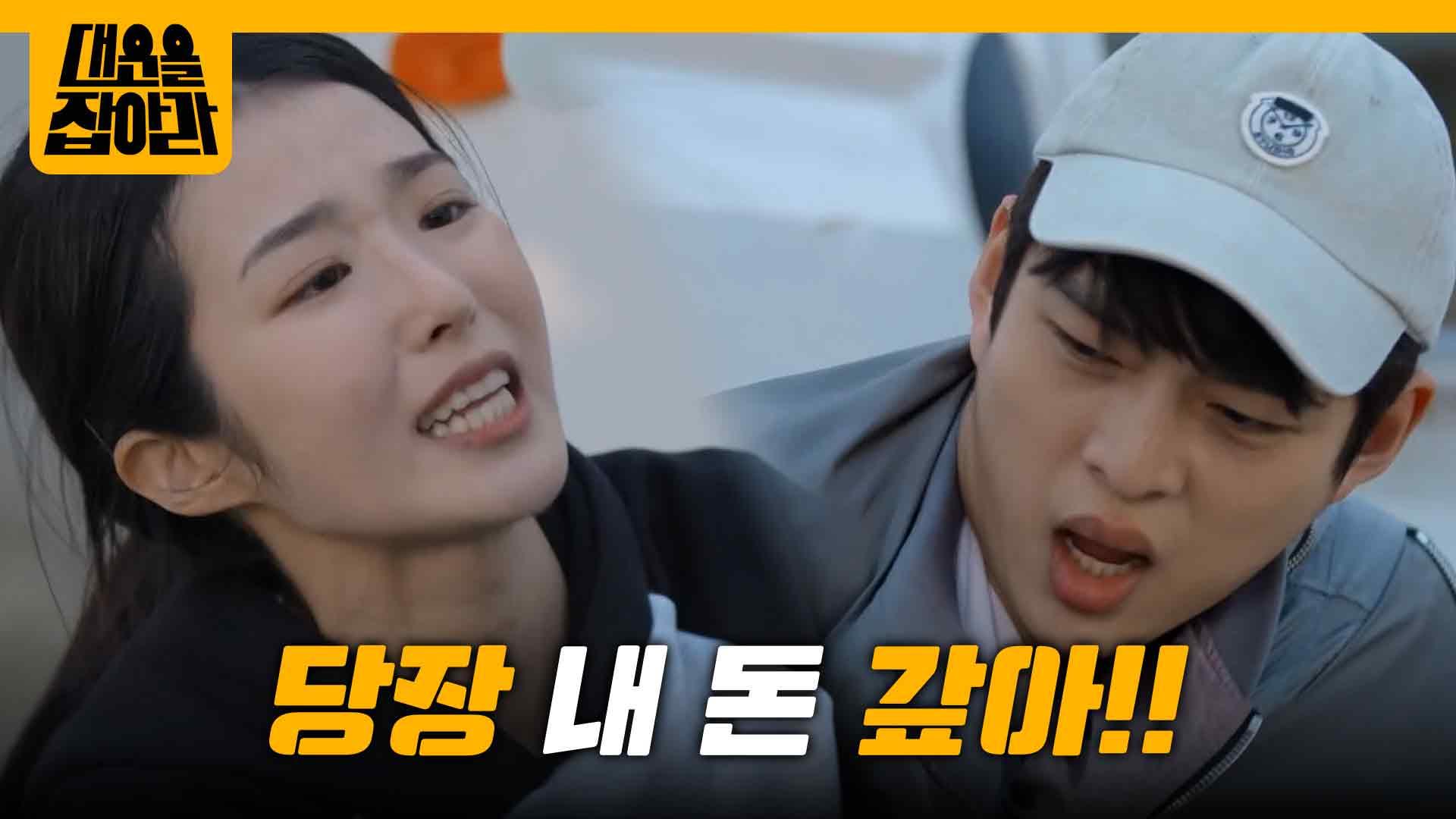 ＂당장 내 돈 갚아!!＂김현지, 투자 참사의 전말을 듣다 [대운을 잡아라] | KBS 250520 방송 | ZUM TV