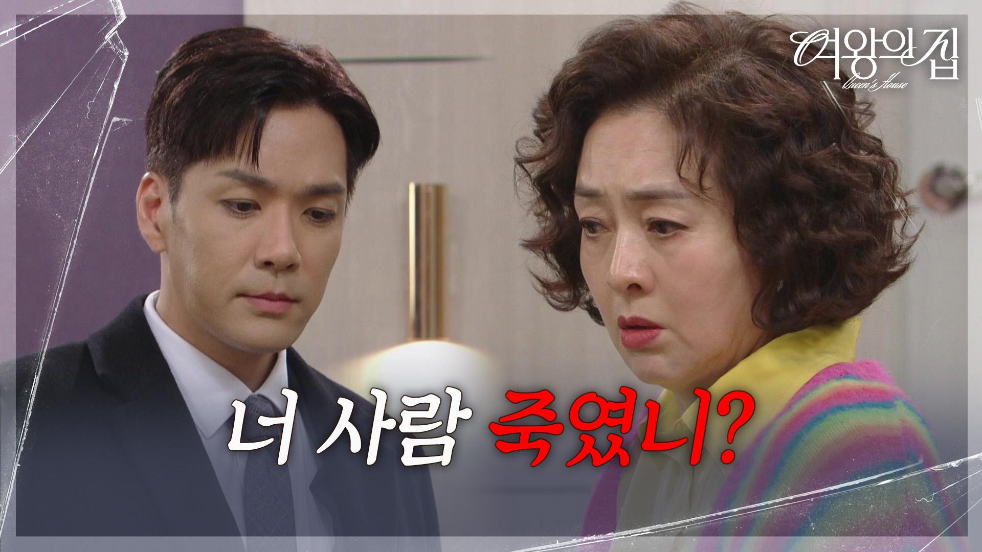 ＂너 사람 죽였니?＂ 이보희의 질문에 당황한 박윤재 [여왕의 집] | KBS 250521 방송 | ZUM TV