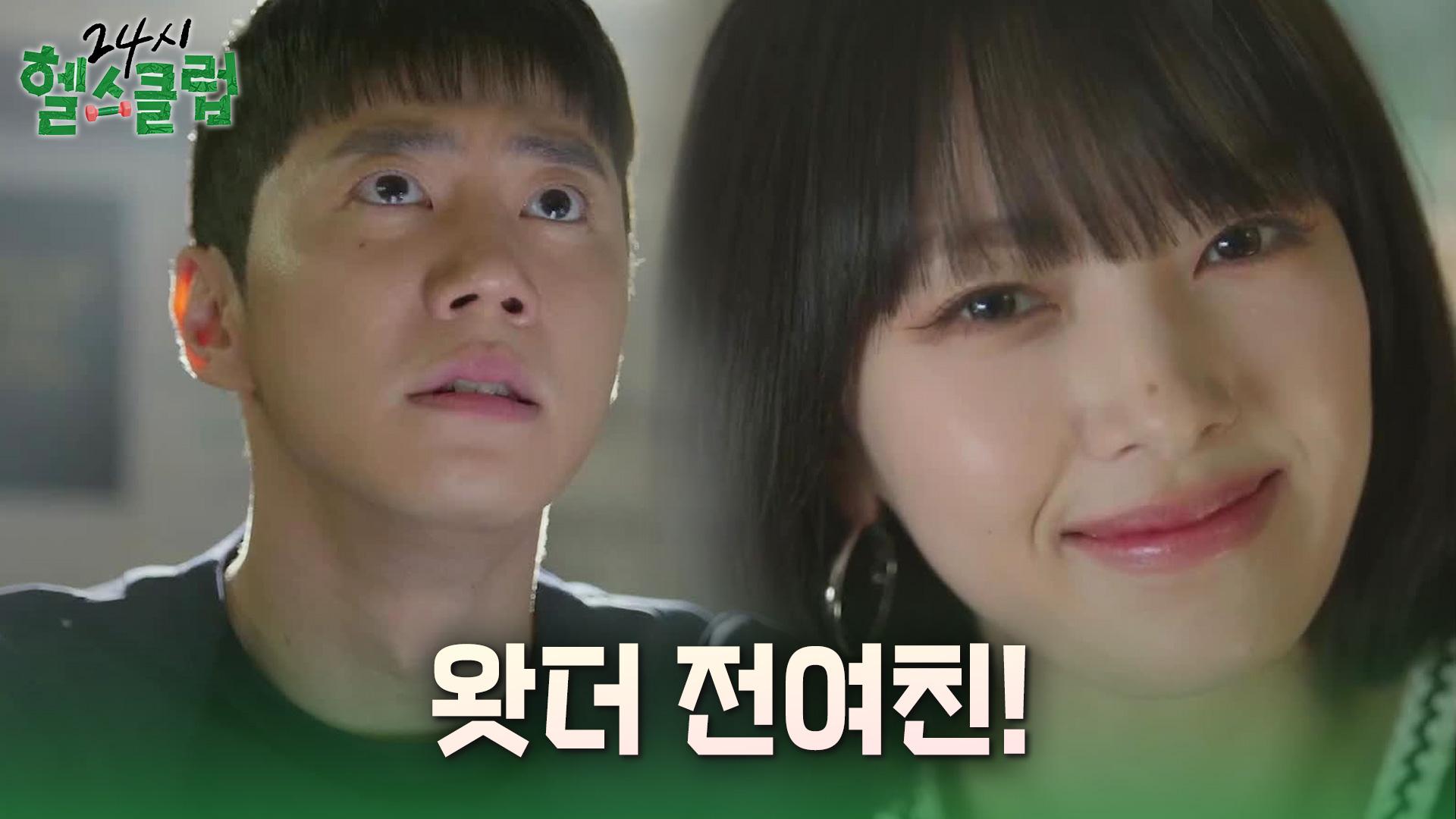 신규 회원이 이준영의 전여친...? ＂왓더 전여친!＂ [24시 헬스클럽] | KBS 250521 방송 | ZUM TV