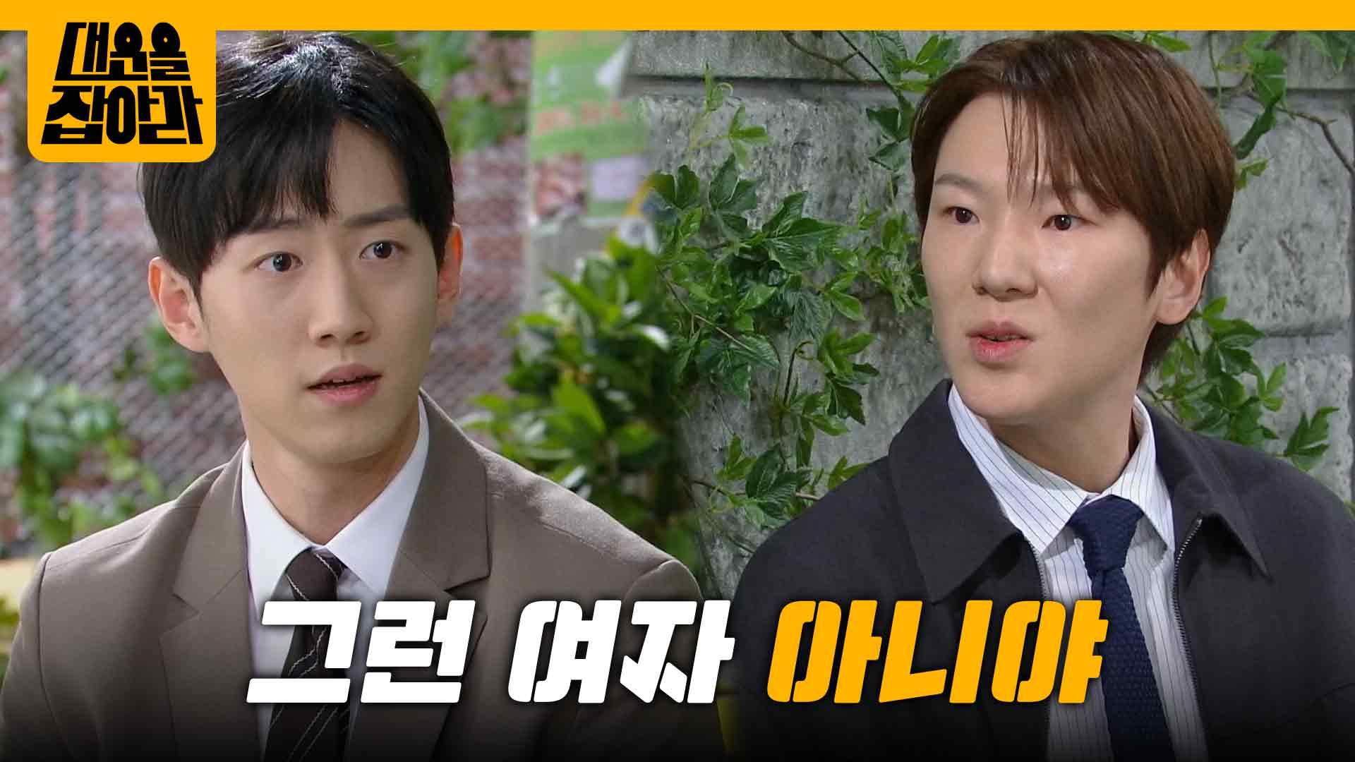 ＂그렇게 막 해도 되는 애라고!＂박경순의 뻔뻔한 변명 [대운을 잡아라] | KBS 250522 방송 | ZUM TV