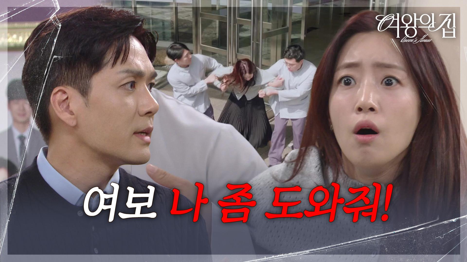 어디론가 끌려가는 함은정, 그걸 지켜만 보는 박윤재?! [여왕의 집] | KBS 250522 방송 | ZUM TV