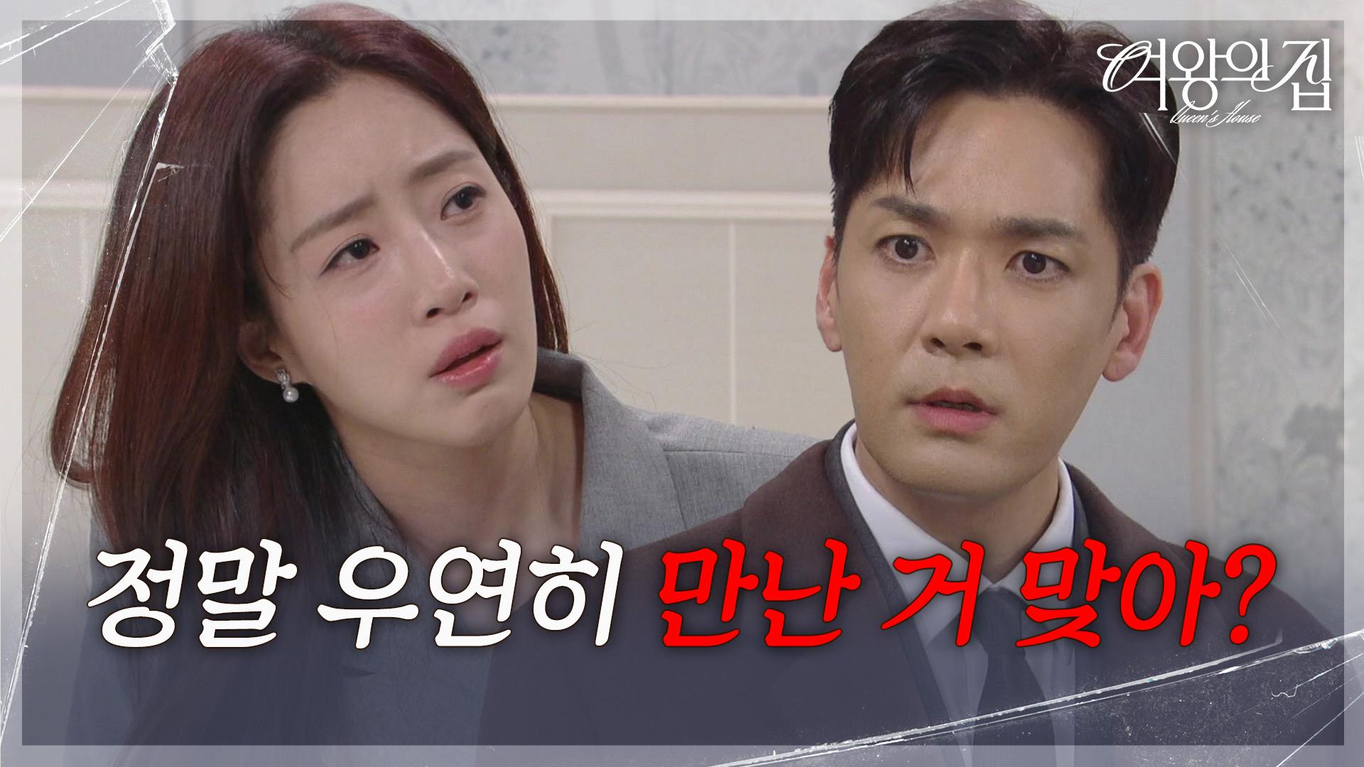 박윤재, 함은정에 서준영과의 사이를 의심하며 역정! [여왕의 집] | KBS 250522 방송 | ZUM TV