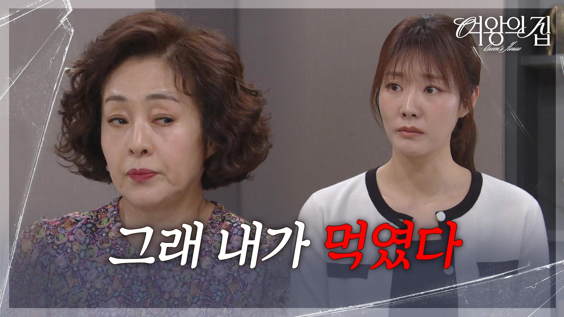 ＂그래 내가 먹였다＂ 막무가내로 나가는 이보희에 할 말이 없는 차민지 [여왕의 집] | KBS 250523 방송 | ZUM TV
