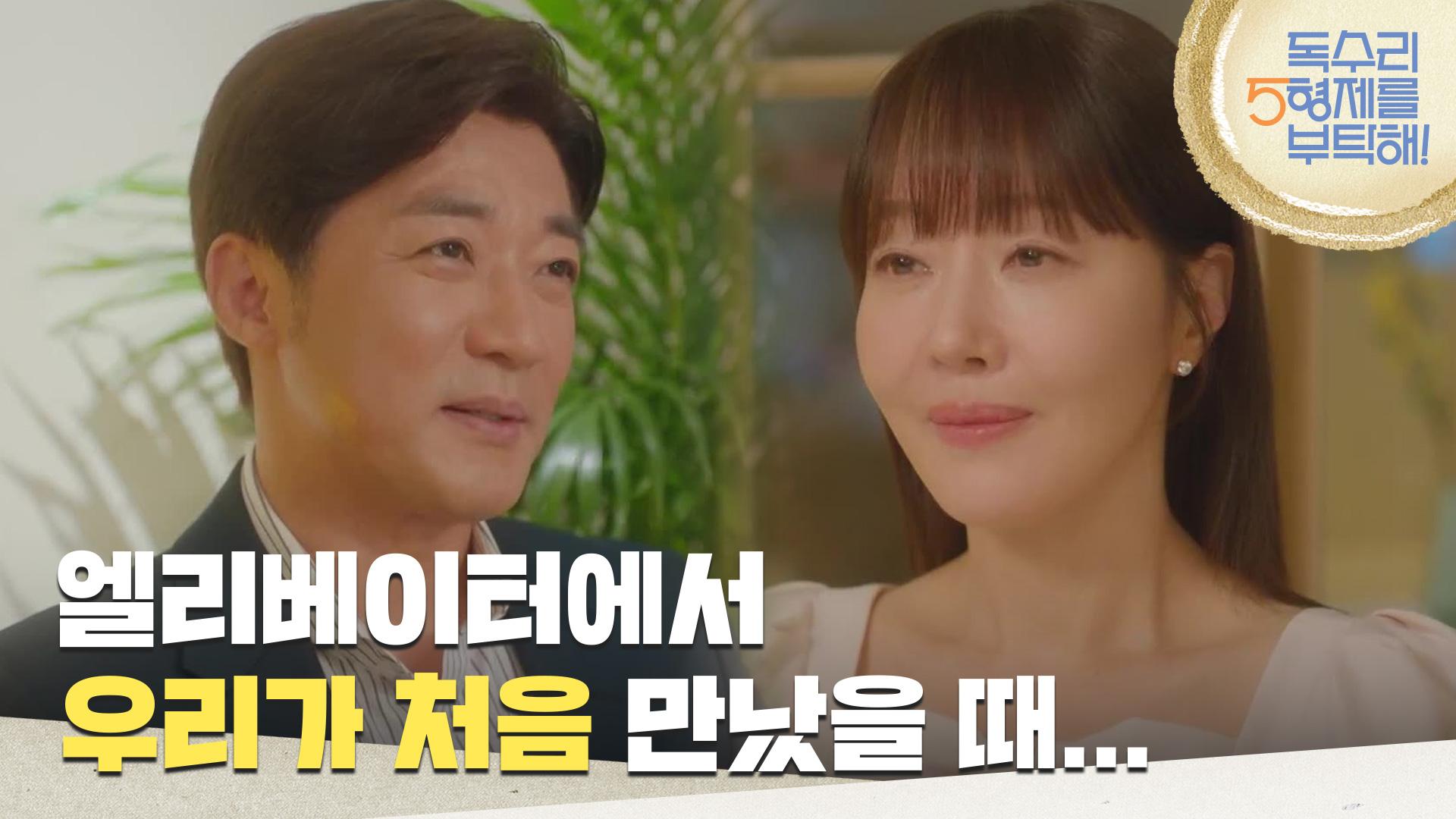 ＂엘리베이터에서 우리가 처음 만났을 때...＂선물 받은 원피스를 입고 데이트하는 엄지원 [독수리 5형제를 부탁해!] | KBS 250524 방송 | ZUM TV