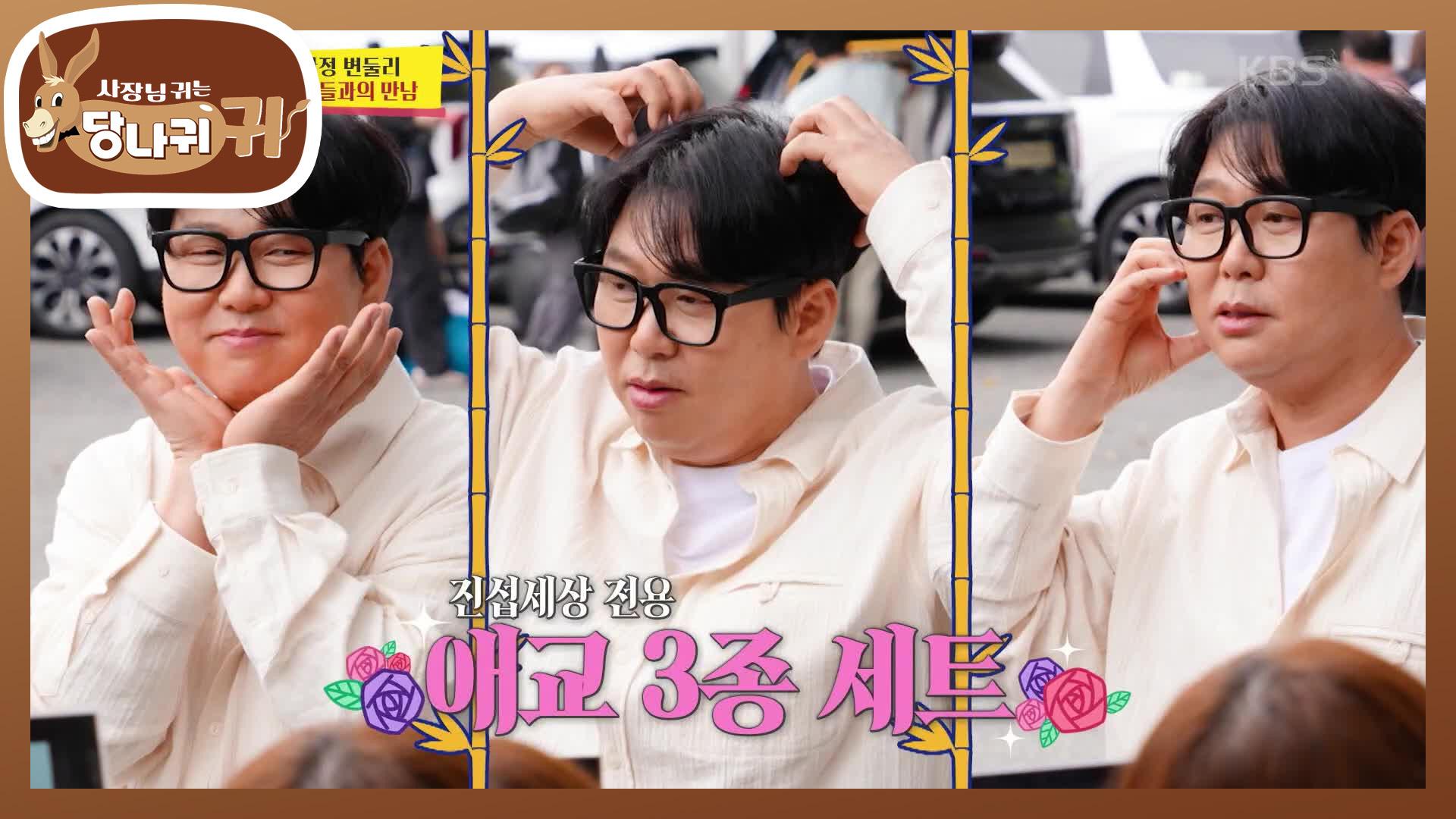 연달은 지각에 열 받은 옛날 사람(?)🔥 아들한테 질투하는 변둘리?! | KBS 250525 방송 | ZUM TV