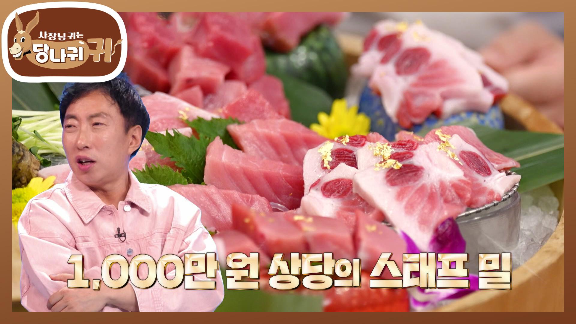 스태프 밀로 166kg 생참치!? 이런 생색은 환영...배꼽살에 아가미살까지🤩 | KBS 250525 방송 | ZUM TV