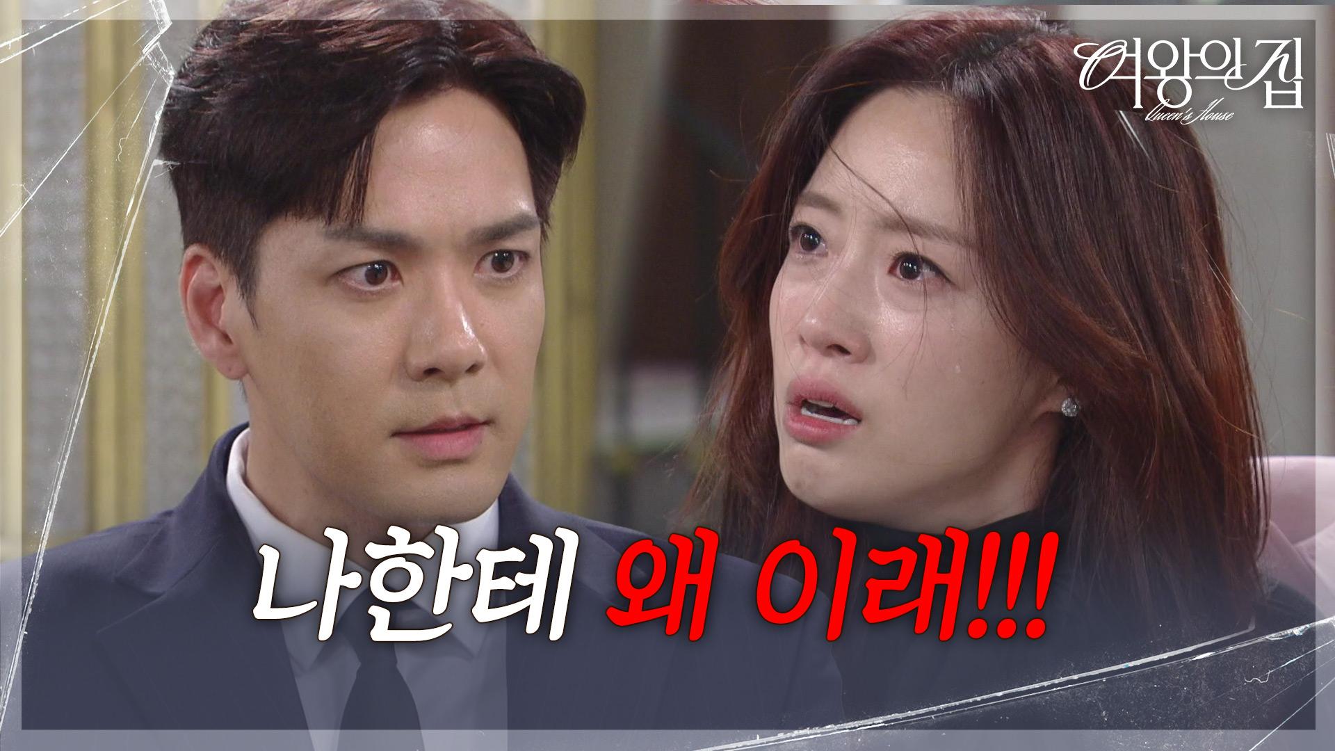 함은정, 박윤재와 이혼에 양육권 포기?! “ 왜 날 미친 사람으로 만들어! ” [여왕의 집] | KBS 250526 방송 | ZUM TV