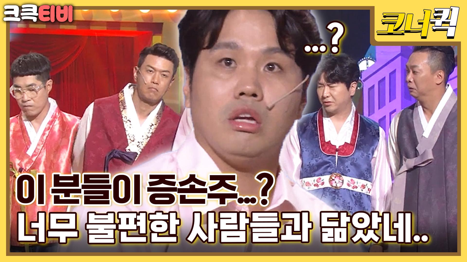 불편한 삼대 : 우주에서 1년을 보내고 왔더니 80년이 지나있었다. [크큭티비] | ep.1014-1016 | KBS 방송 ...