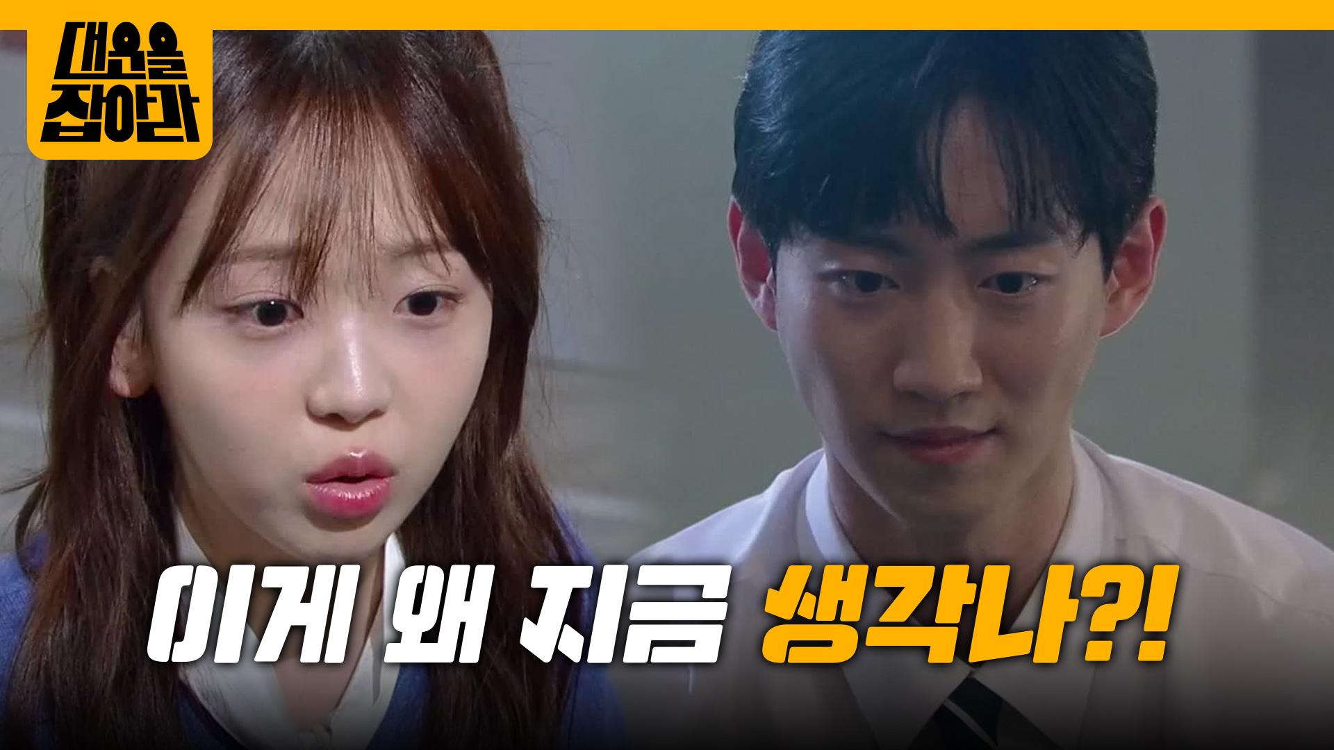 ＂이게 왜 지금 생각나?!＂ 연제형 등에 업혀온 사실을 기억한 이소원! [대운을 잡아라] | KBS 250528 방송 | ZUM TV