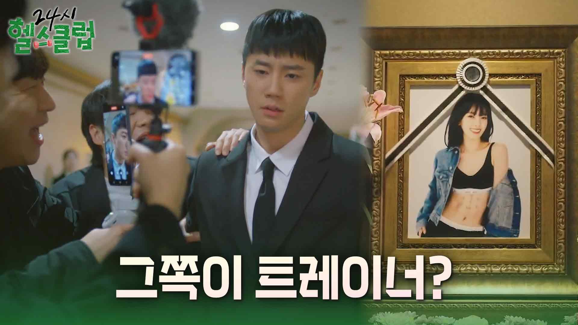 이준영, 박해인의 죽음이 자신이라는 루머에 휘말리다! [24시 헬스클럽] | KBS 250529 방송 | ZUM TV