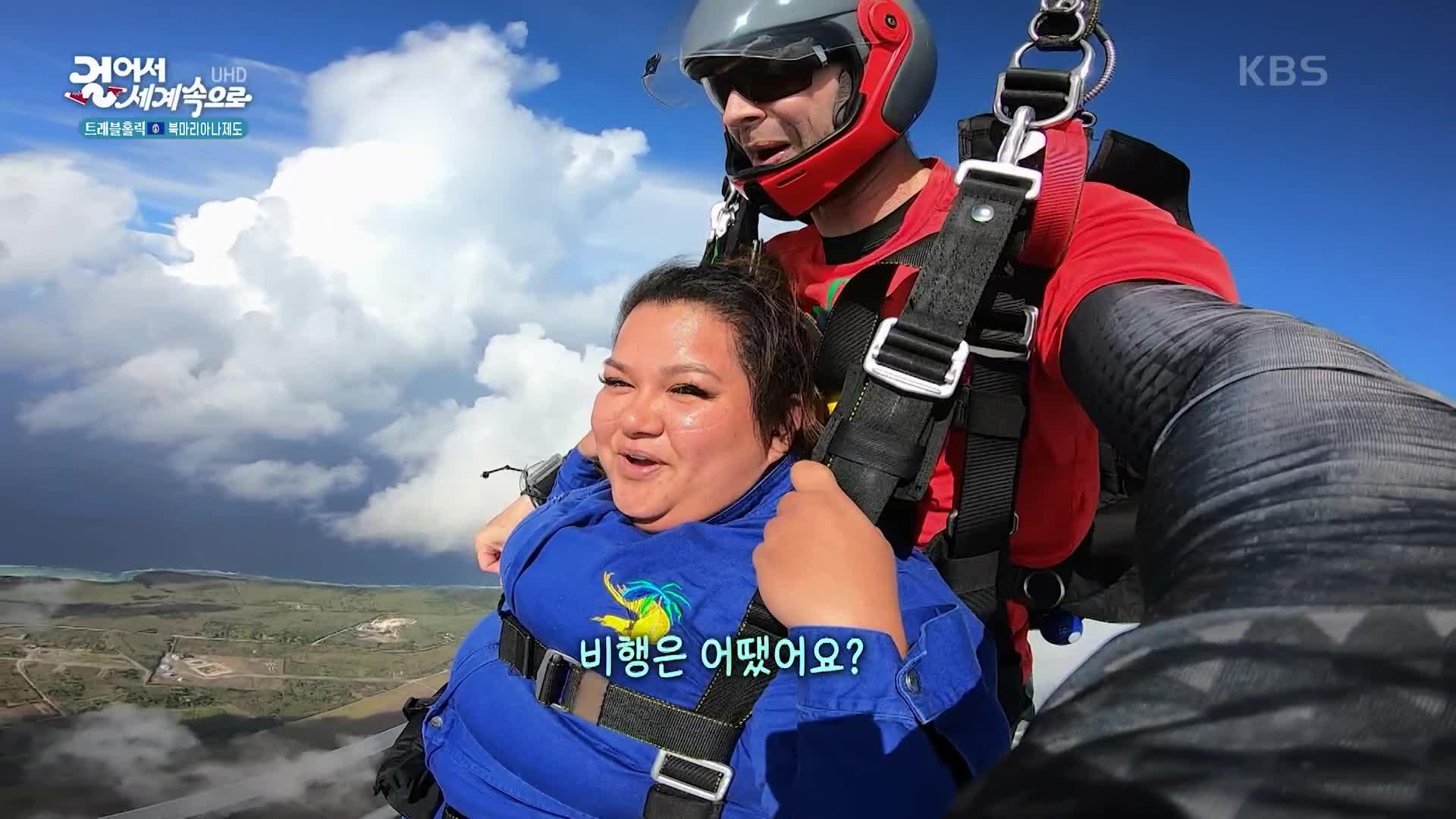 ＂하늘과 하나가 된 기분!＂ 사이판에서 스카이다이빙을! | KBS 250528 방송 | ZUM TV