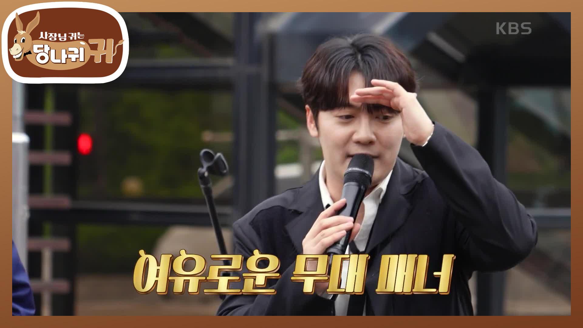 트로트 무대에 난입한 명수? 라디오 출연 결정으로 급 마무리🤣 | KBS 250601 방송 | ZUM TV