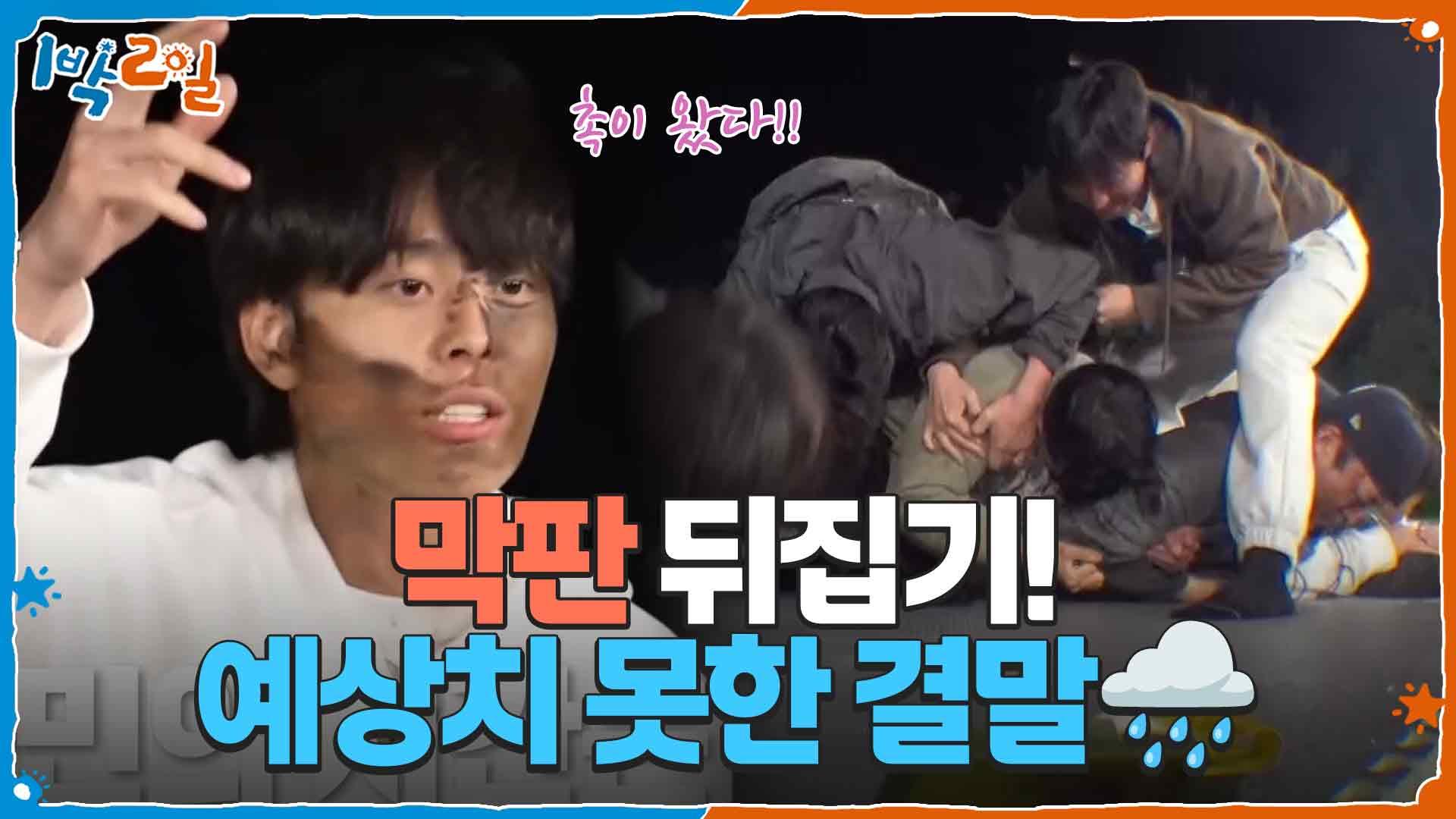 여수 7첩 반상이 걸린 막판 뒤집기! 그리고 예상치 못한 결말🌧 | KBS 250601 방송 | ZUM TV