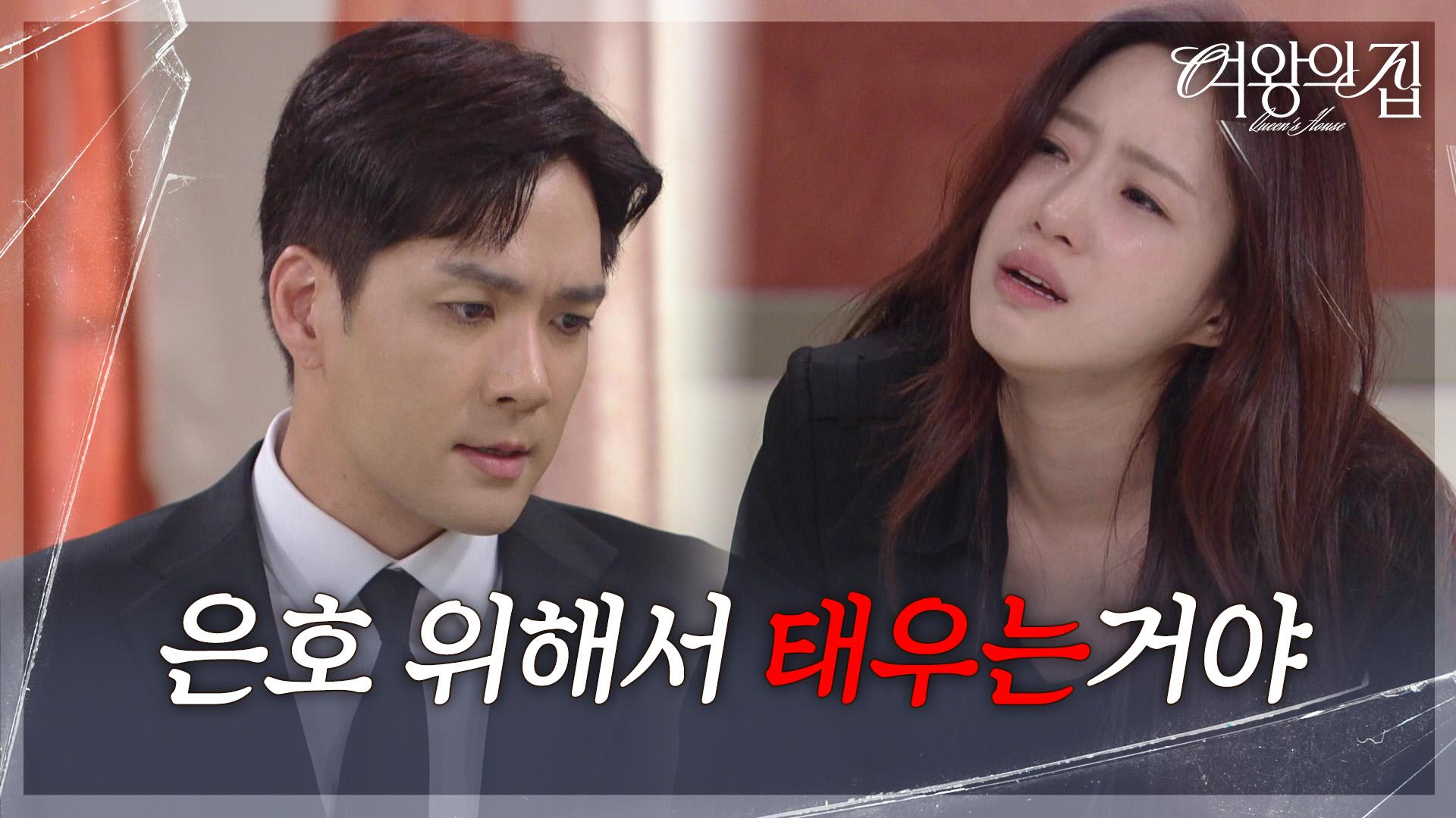 ＂은호 위해서 태우는 거야＂ 아들의 물건도 챙겨가지 못하는 함은정 [여왕의 집] | KBS 250602 방송 | ZUM TV