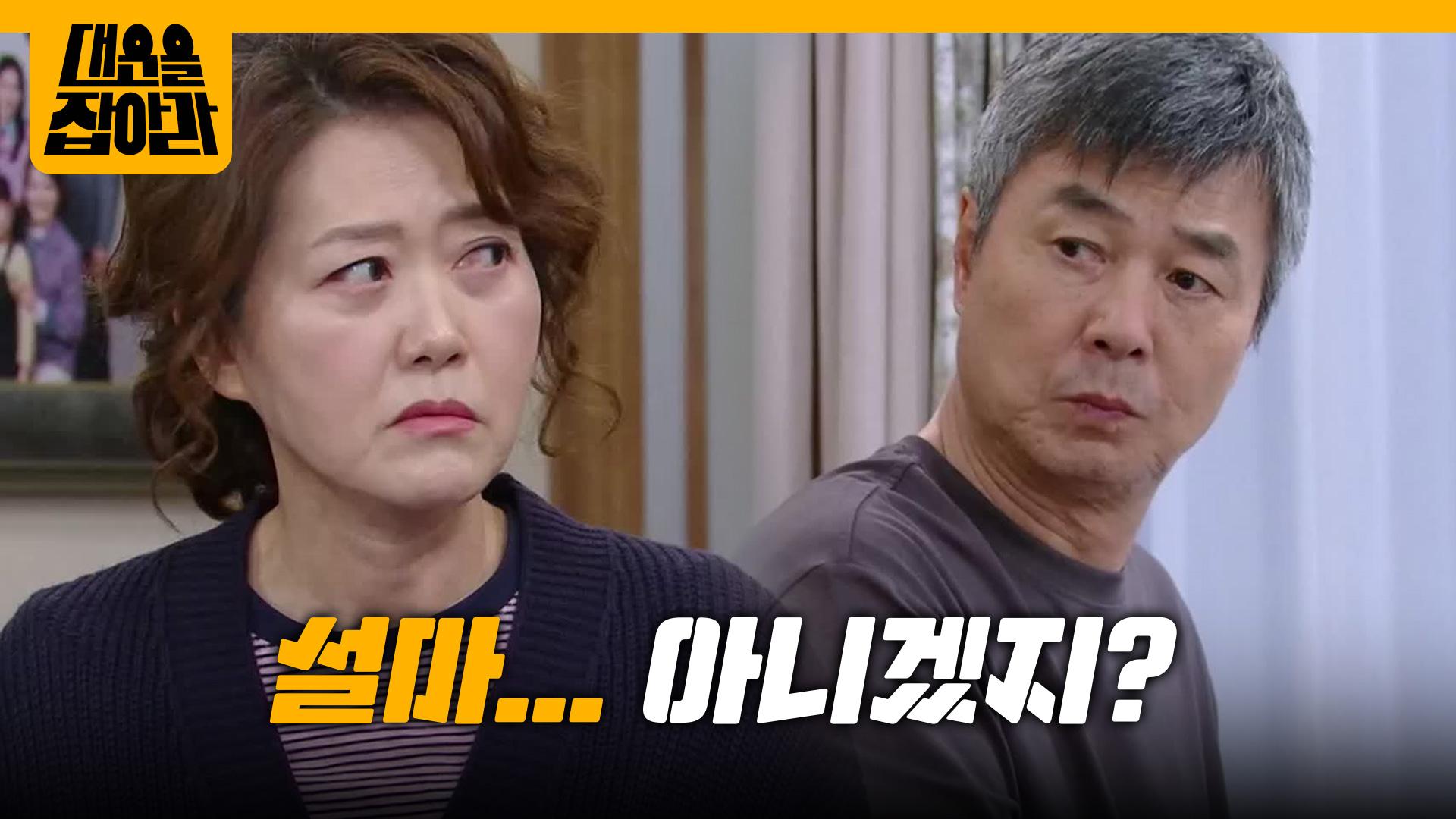 ＂설마... 아니겠지?＂ 연제형을 걱정하는 오영실&선우재덕! [대운을 잡아라] | KBS 250602 방송 | ZUM TV