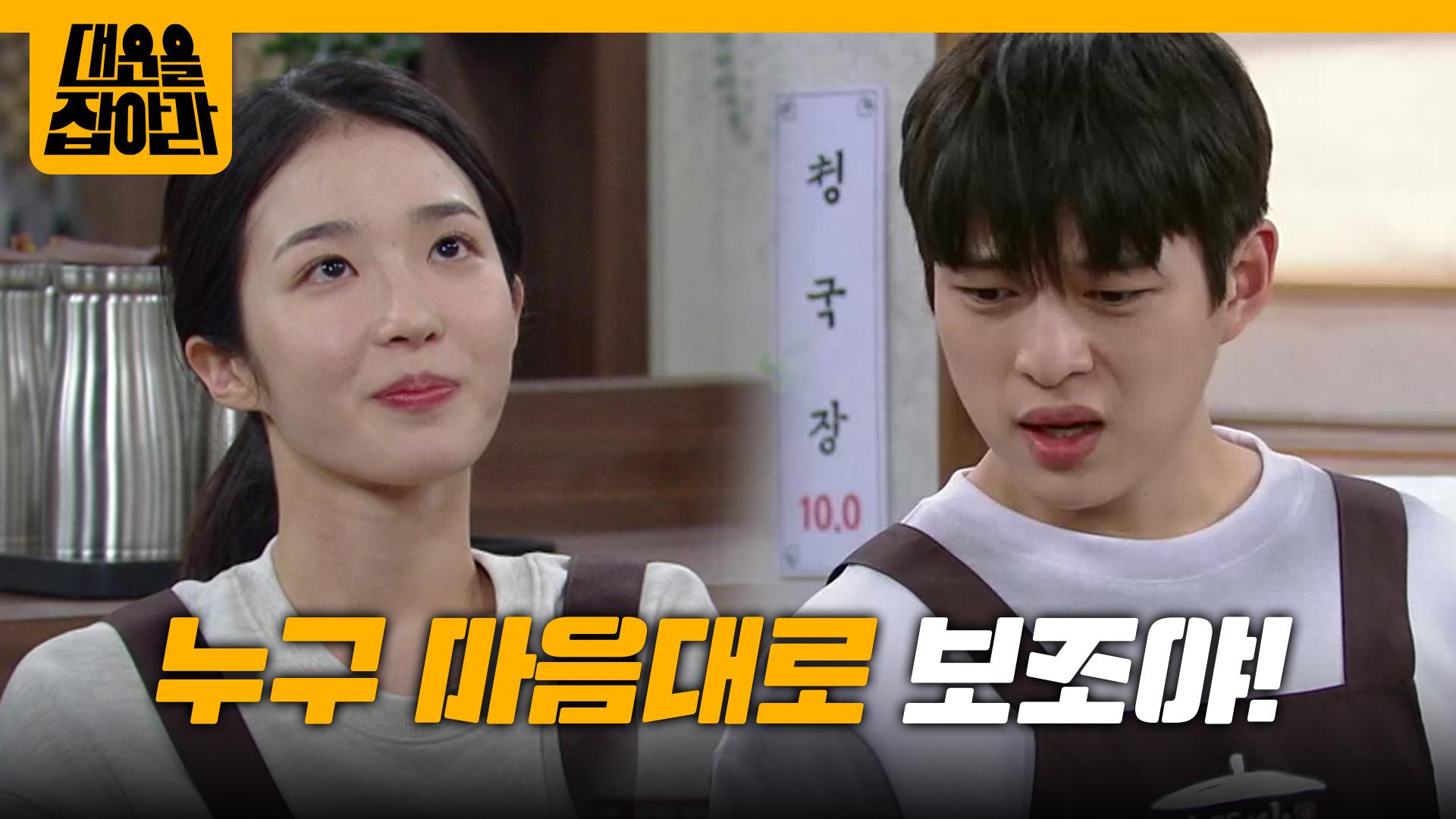 ＂누구 마음대로 보조야!＂ 박지상VS김현지, 적세 역전된 상황? [대운을 잡아라] | KBS 250602 방송 | ZUM TV