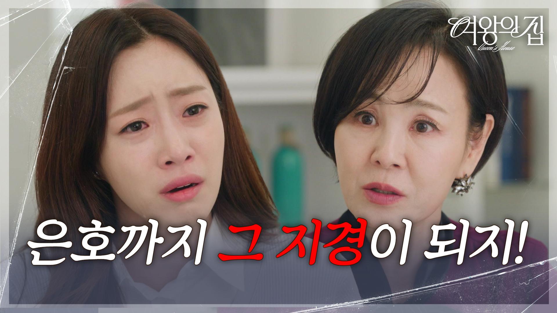 이상숙, 다 빼앗긴 함은정에 질책! “ 그리 멍청하게 구니까... ” [여왕의 집] | KBS 250603 방송 | ZUM TV