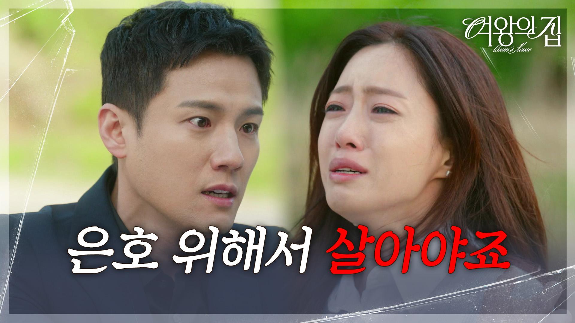 ＂은호 위해서 살아야죠＂ 함은정을 구하는 서준영 [여왕의 집] | KBS 250604 방송 | ZUM TV