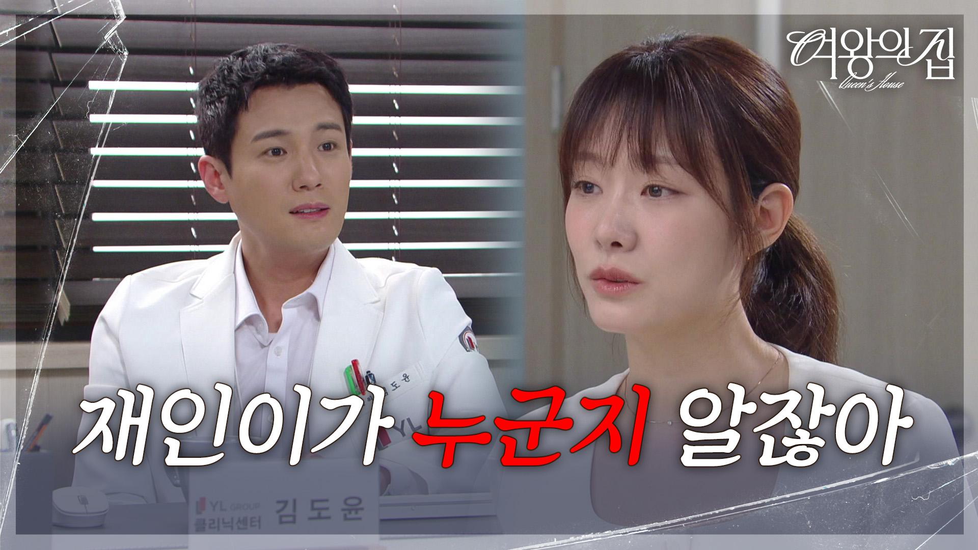 ＂재인이가 누군지 알잖아＂ 함은정을 돕는 서준영이 답답한 차민지 [여왕의 집] | KBS 250604 방송 | ZUM TV