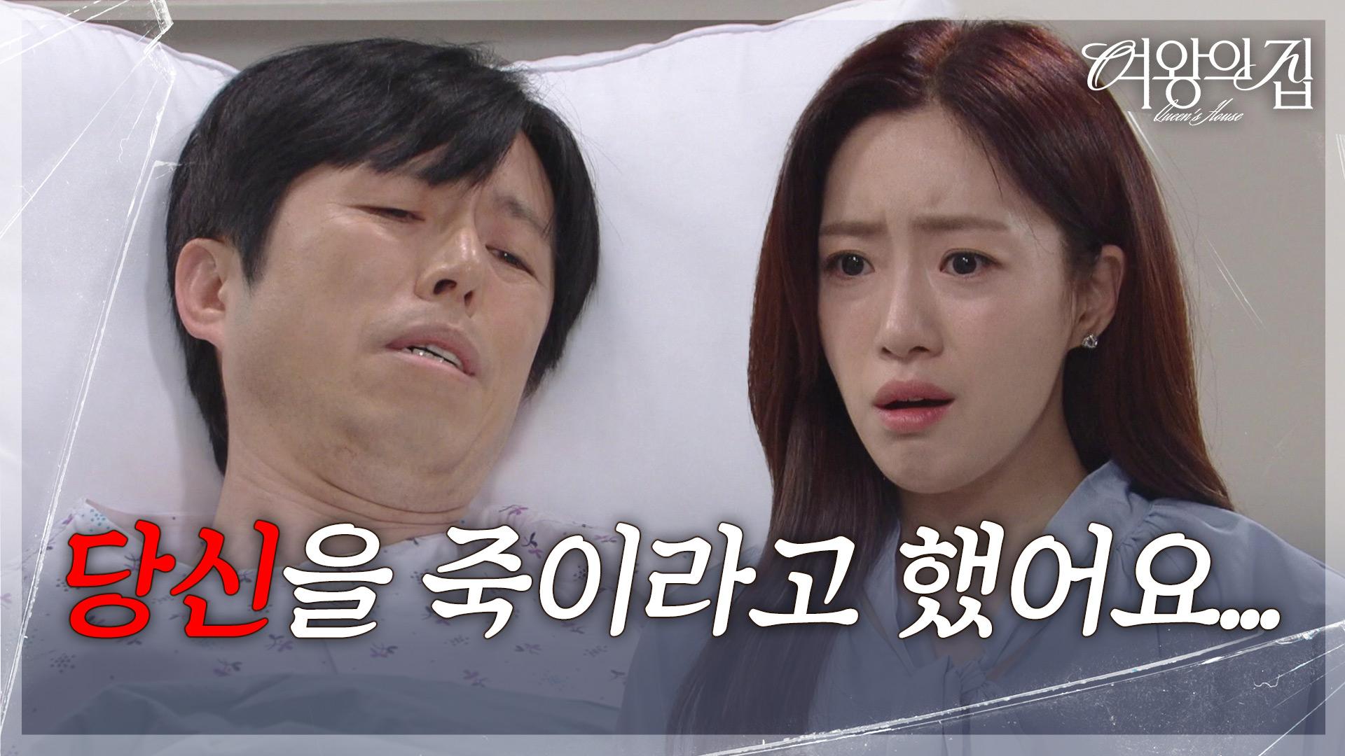 함은정, 가해자에게 사고의 진실을 듣다 “ 사주를 받았어요... ” [여왕의 집] | KBS 250605 방송 | ZUM TV