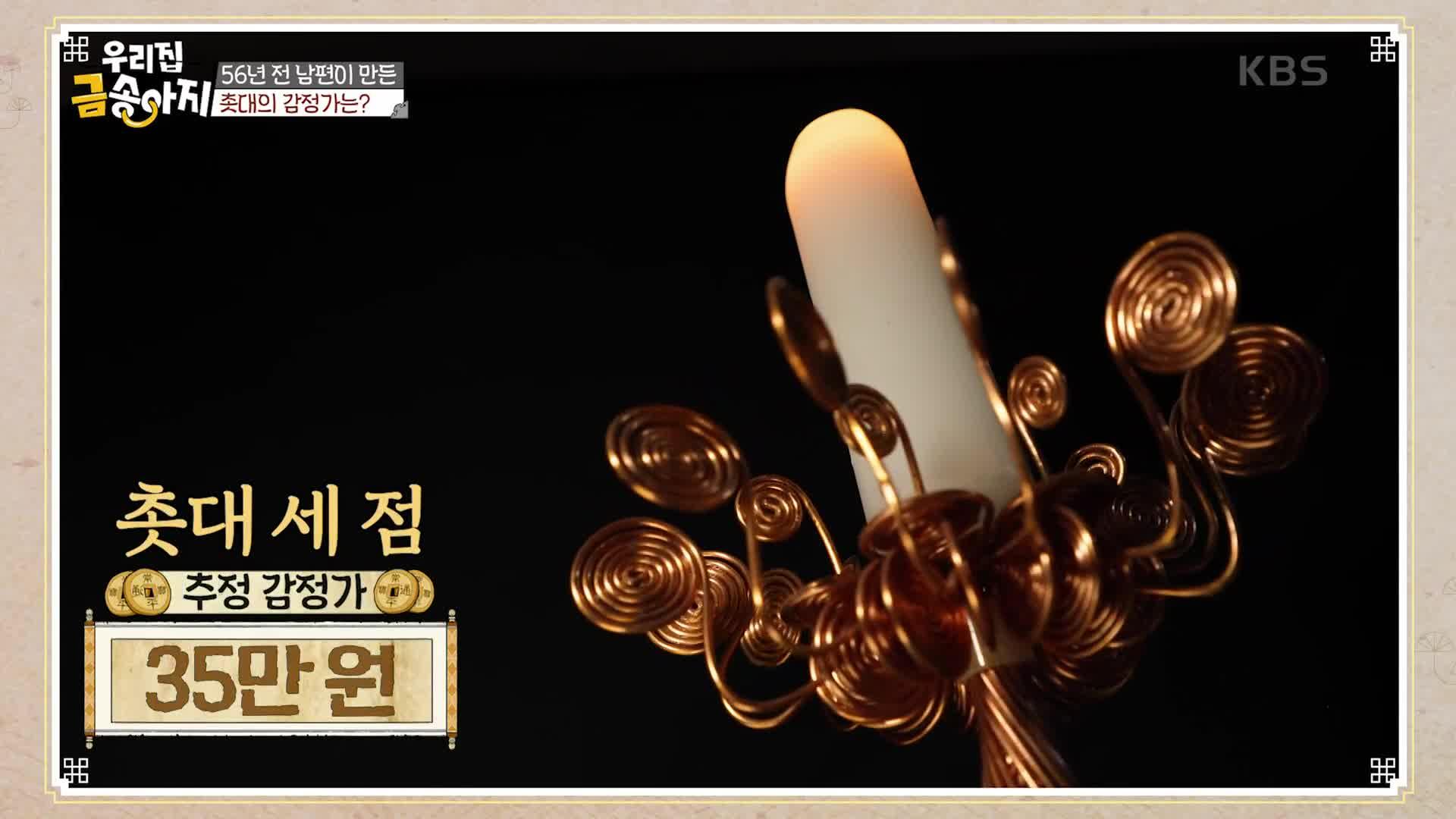 손재주가 남달랐던 남편이 남기고 간 금송아지 | KBS 250604 방송 | ZUM TV