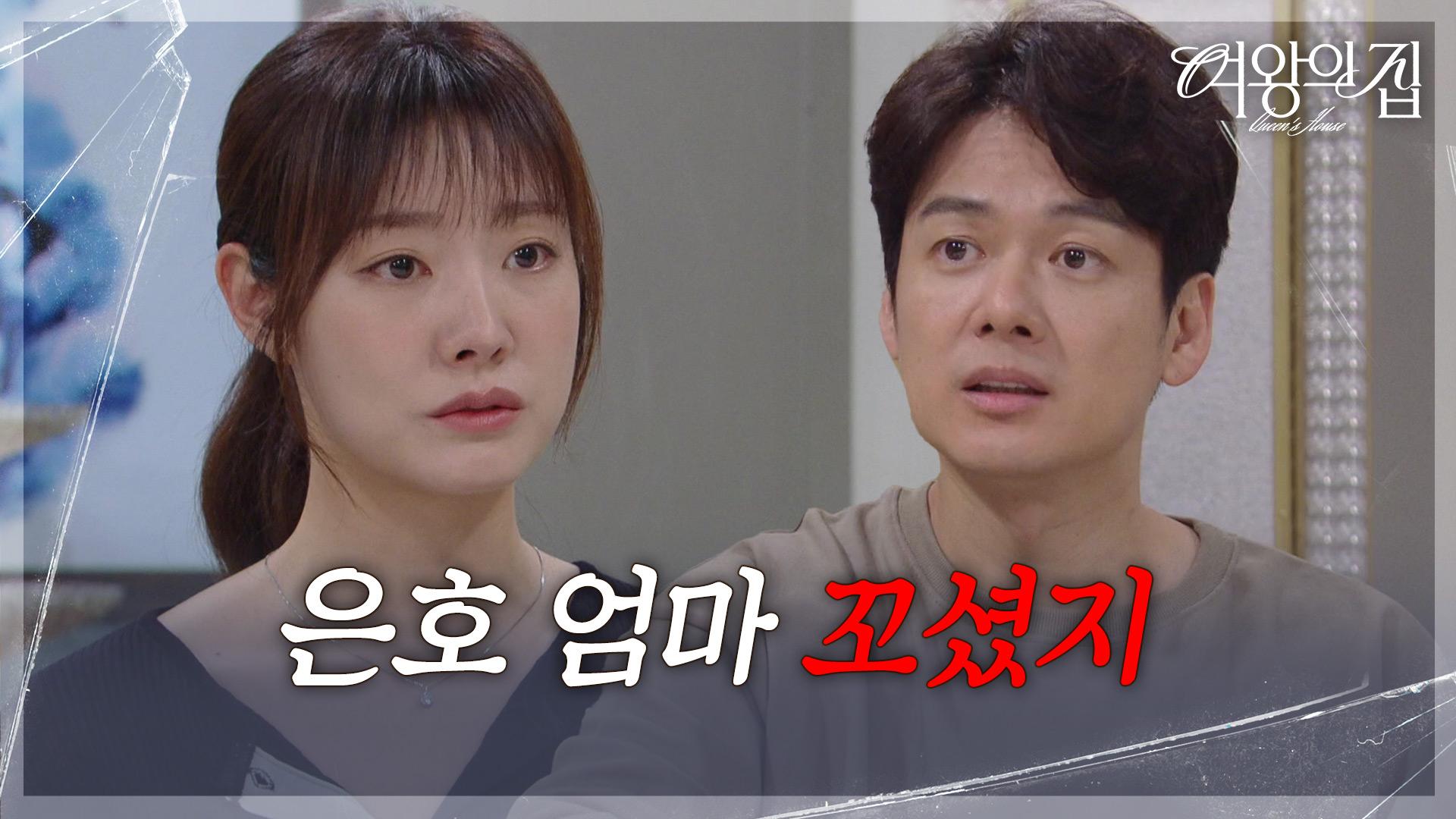 강성민, 말다툼 중 차민지에 막말! “ 당신하고 결혼 안 했어 ” [여왕의 집] | KBS 250605 방송 | ZUM TV