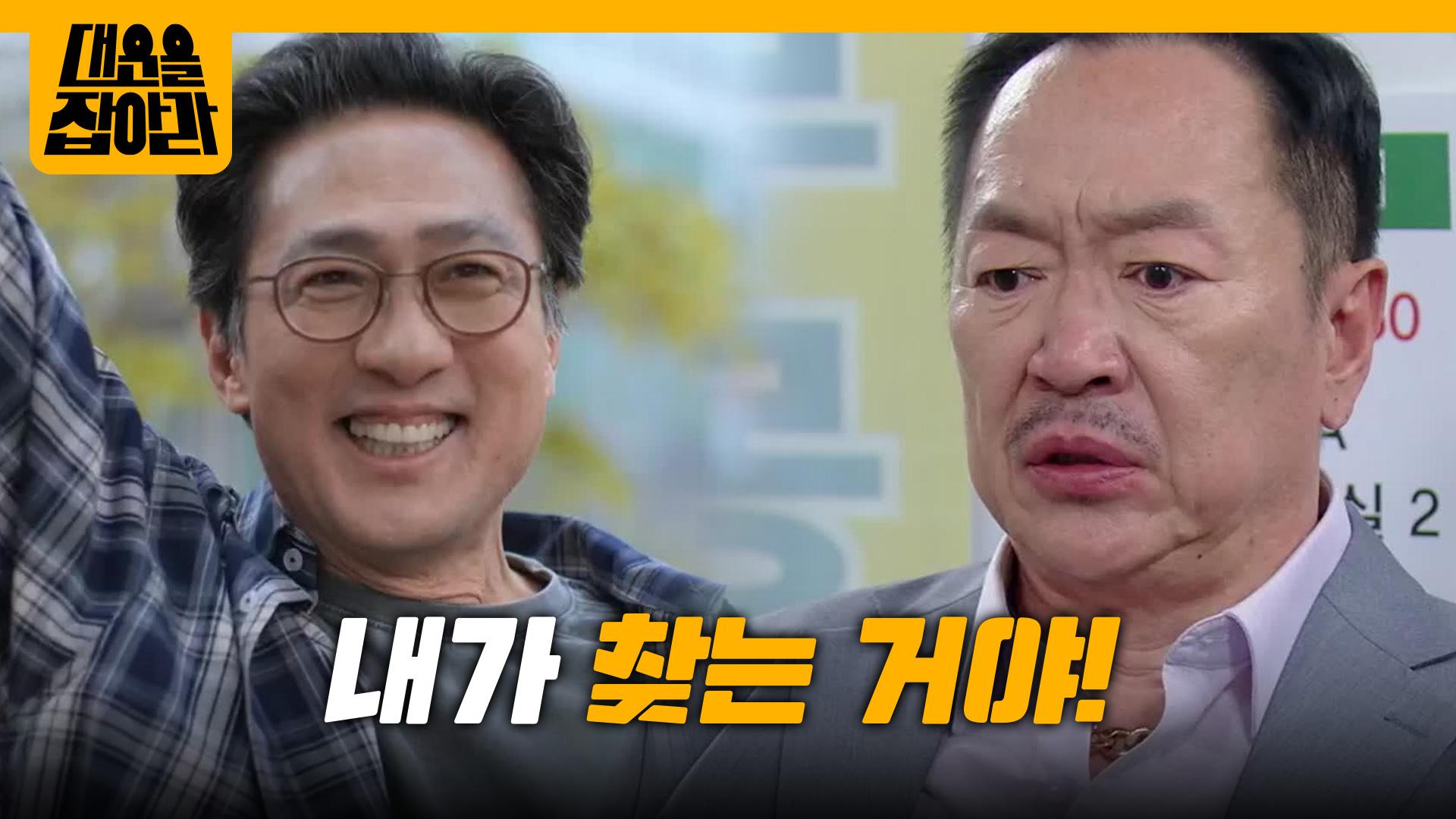 ＂내가 찾는 거야!＂ 잃어버린 가족과 시간을 위해 다짐하는 손창민?! [대운을 잡아라] | KBS 250606 방송 | ZUM TV