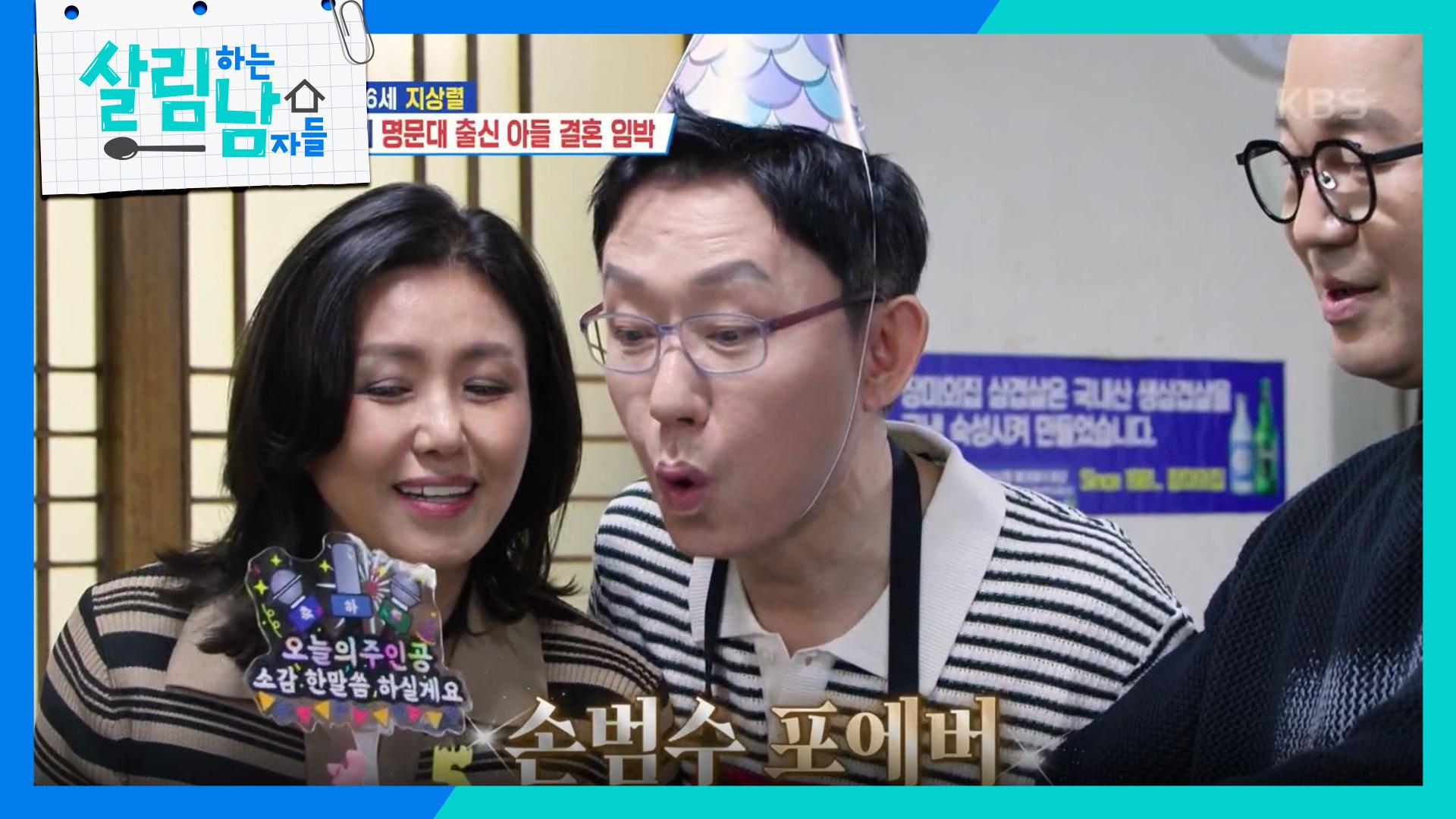 데뷔 35주년인 손범수를 위해 직접 주문제작 케이크까지 준비한 지상렬! | KBS 250607 방송 | ZUM TV