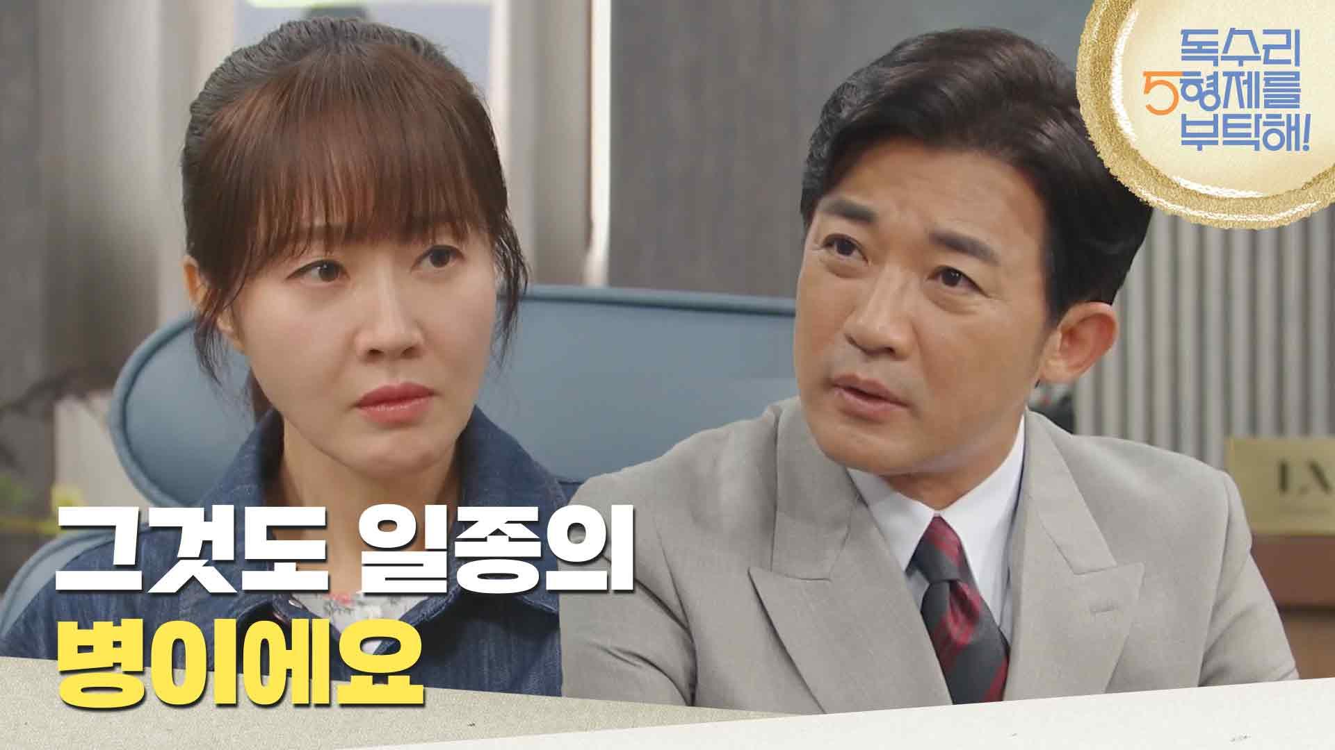 [싸움 엔딩]＂절 환자 취급까지 하는 거예요?＂걱정하는 안재욱과 말다툼하는 엄지원 [독수리 5형제를 부탁해!] | KBS 250607 방송 | ZUM TV