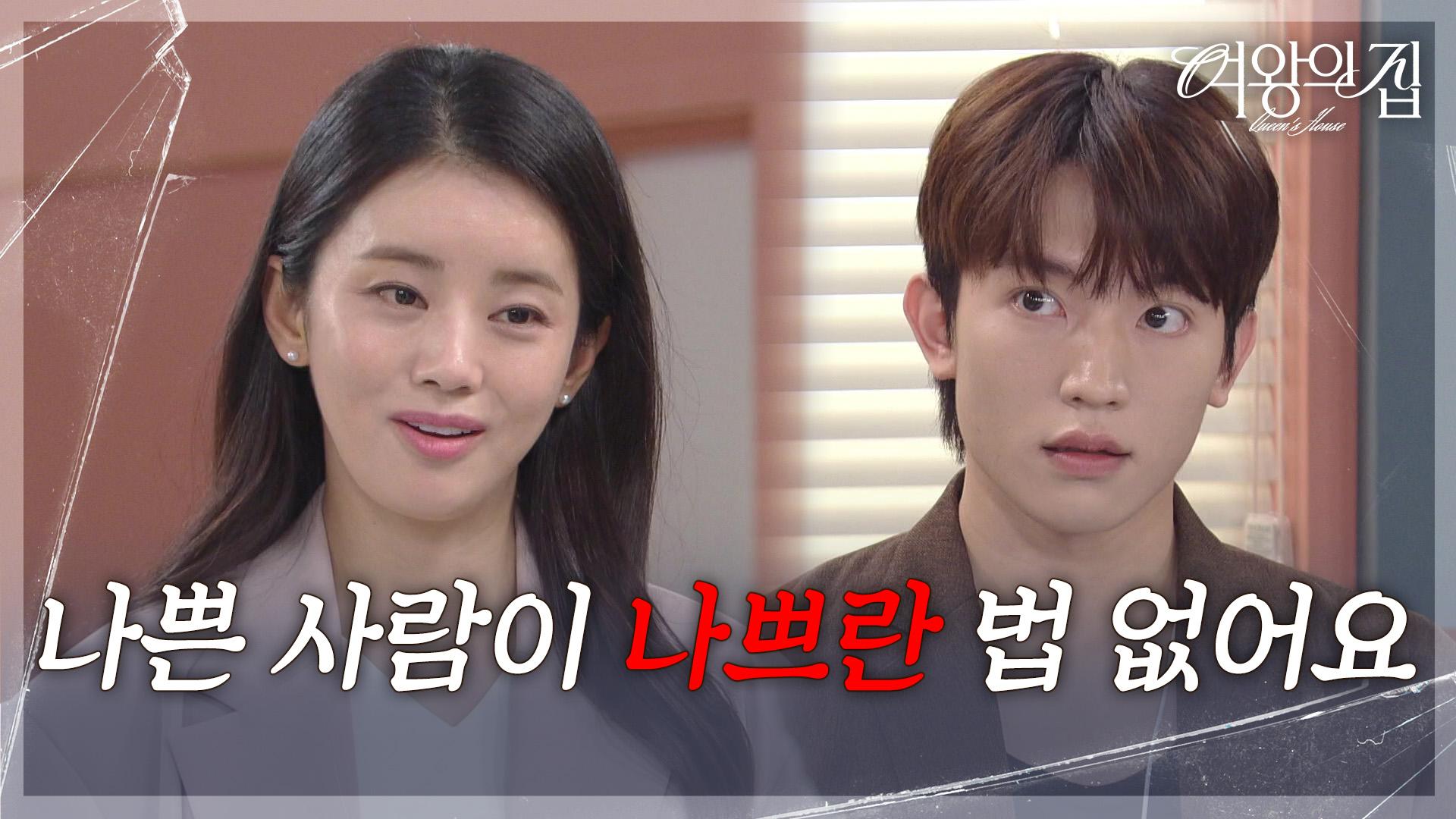 ＂나쁜 사람이 나쁘란 법 없어요＂ 김현욱에게 접근하는 이가령 [여왕의 집] | KBS 250610 방송 | ZUM TV