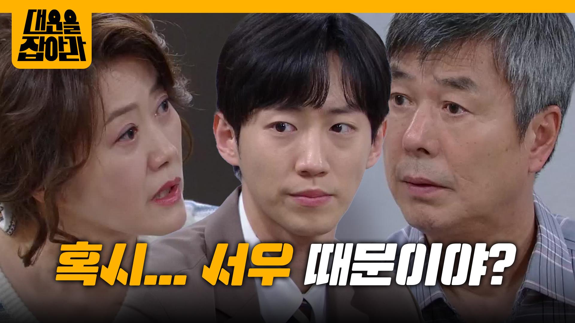 ＂혹시... 서우 때문이야?＂ 가족들에게 거짓말을 하는 연제형?! [대운을 잡아라] | KBS 250610 방송 | ZUM TV