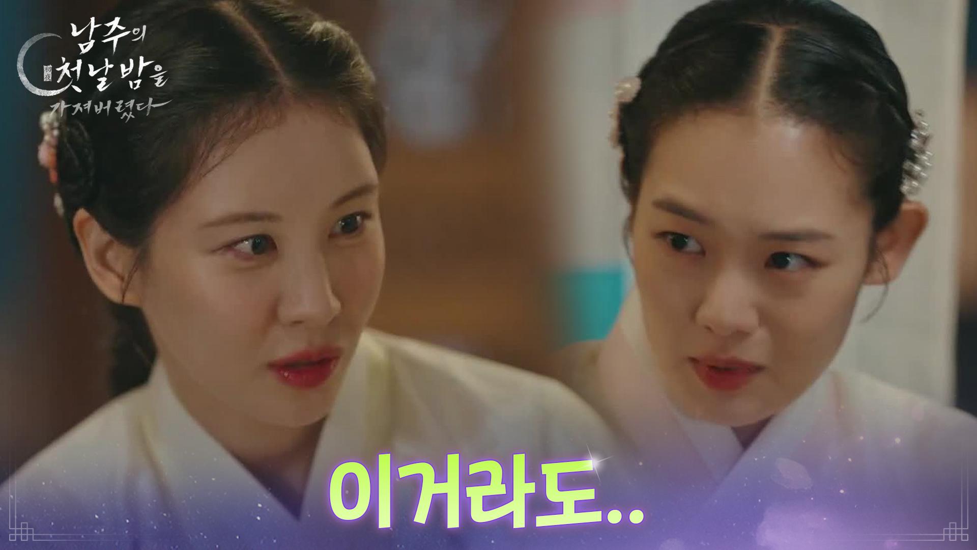 손을 다친 권한솔을 도와주는 서현! “ 이거라도.. ” [남주의 첫날밤을 가져버렸다] | KBS 250611 방송 | ZUM TV