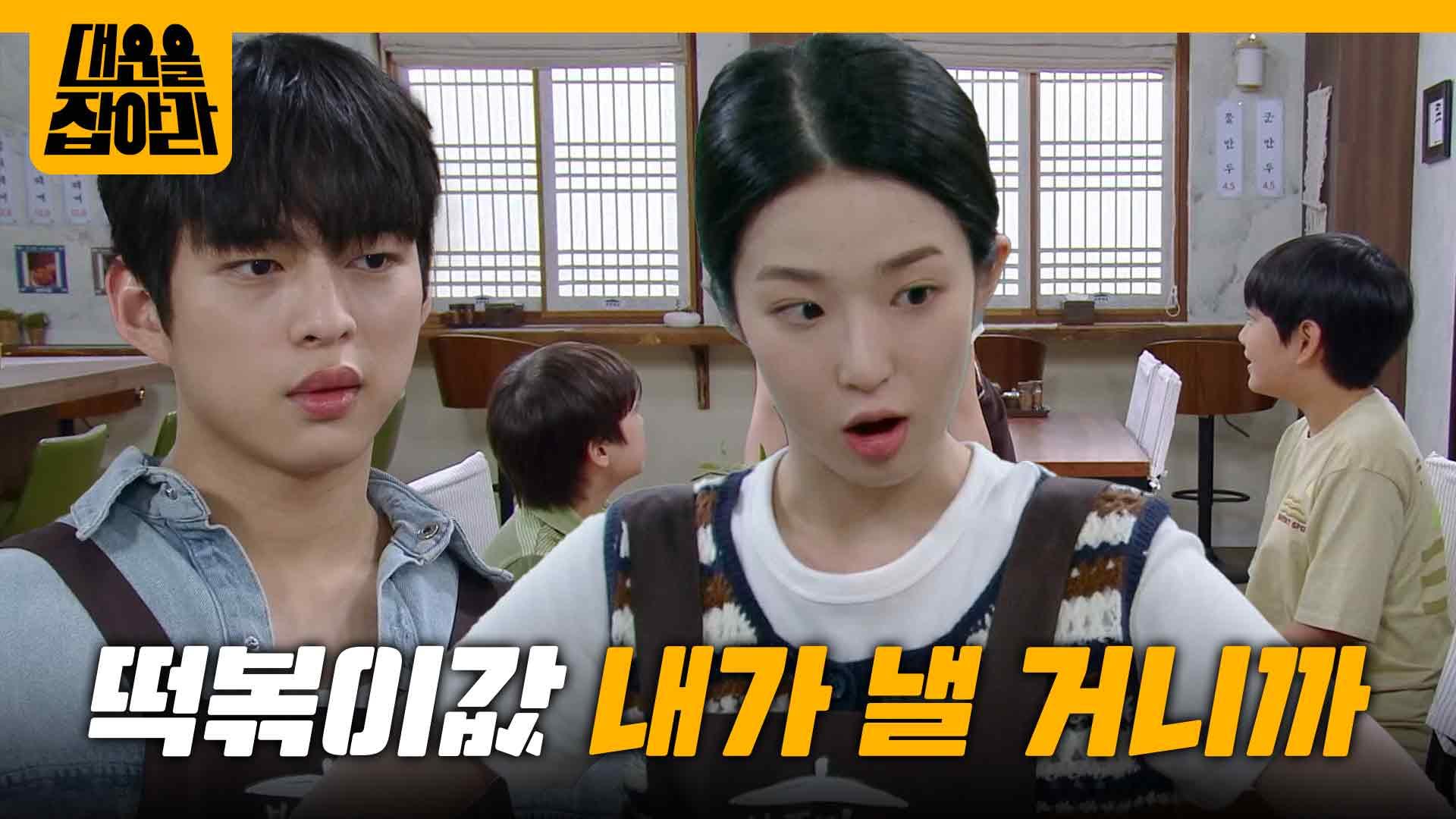 ＂떡볶이값 내가 낼 거니까＂김현지의 돈 쓰는 법! [대운을 잡아라] | KBS 250612 방송 | ZUM TV