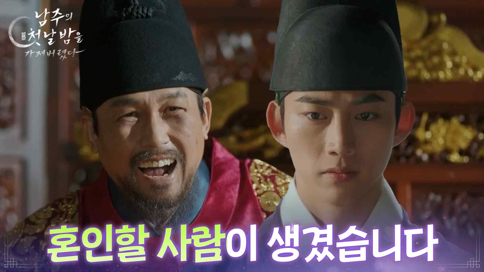 ＂혼인할 사람이 생겼습니다＂ 옥택연의 말에 섬뜩하게 웃는 주석태 [남주의 첫날밤을 가져버렸다] | KBS 250612 방송 | ZUM TV