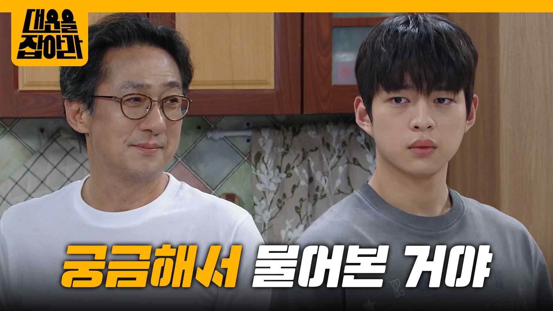 ＂아버지 평소에 저한테 관심이 없으셔서...＂ 기억 잃은 손창민, 박지상의 대답에 멍 [대운을 잡아라] | KBS 250612 방송 | ZUM TV