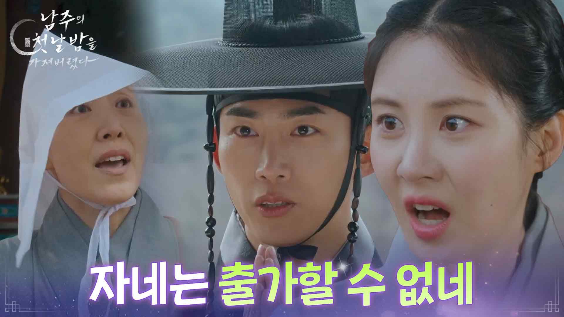 비구니가 되기로 결심한 서현?! ＂자네는 출가할 수 없네＂ [남주의 첫날밤을 가져버렸다] | KBS 250612 방송 | ZUM TV