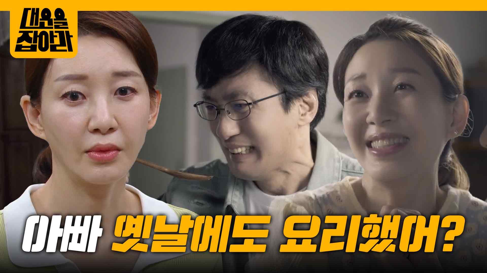 손창민이 끓여 온 된장찌개를 보며 추억에 잠긴 이아현 [대운을 잡아라] | KBS 250612 방송 | ZUM TV