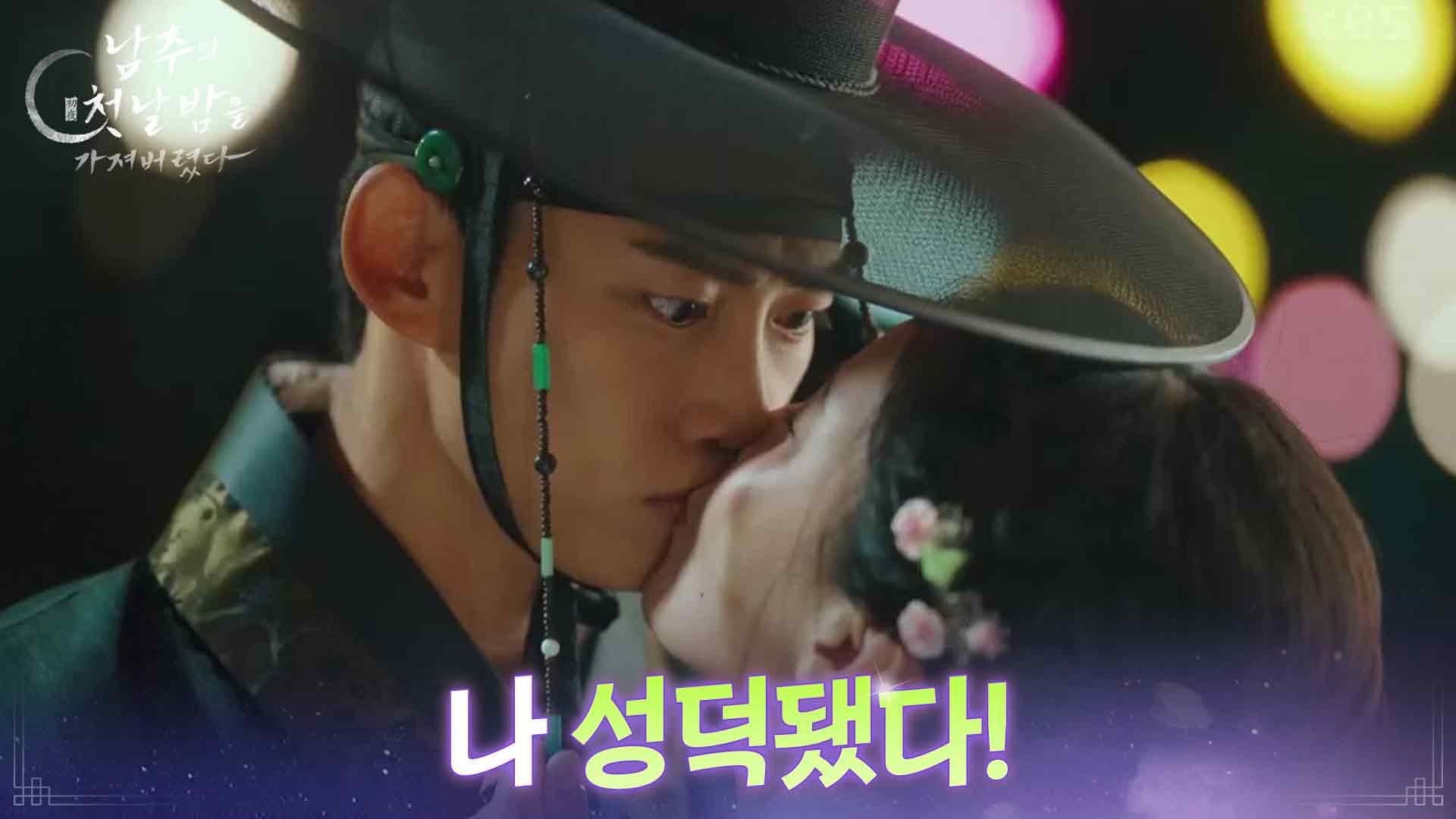 ＂나 성덕됐다!＂ 옥택연에게 입맞춤하는 서현 [남주의 첫날밤을 가져버렸다] | KBS 250612 방송 | ZUM TV