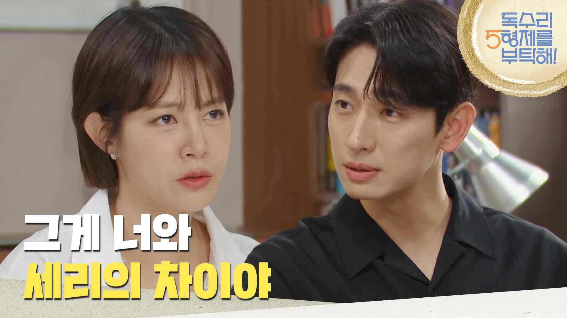 ＂그게 너와 세리의 차이야＂이봄의 양육권을 가져가려는 최윤영 [독수리 5형제를 부탁해!] | KBS 250615 방송 | ZUM TV