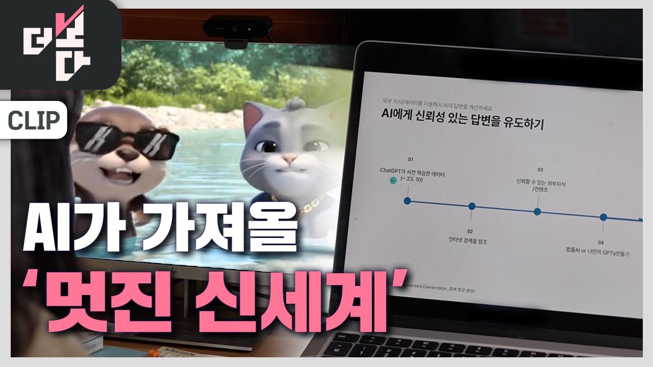 일 돕는 AI, 일 뺏는 AI | KBS 250615 방송 | ZUM TV