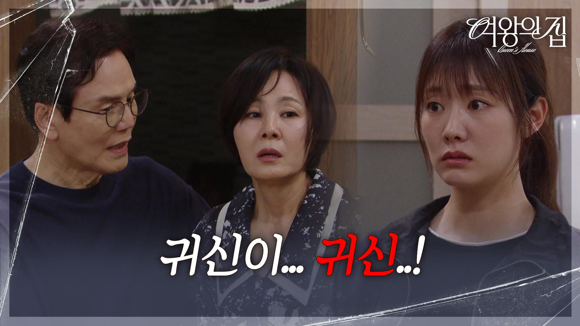 ＂귀신이... 귀신..!＂ 차민지를 보고 깜짝 놀란 이상숙 [여왕의 집] | KBS 250616 방송 | ZUM TV